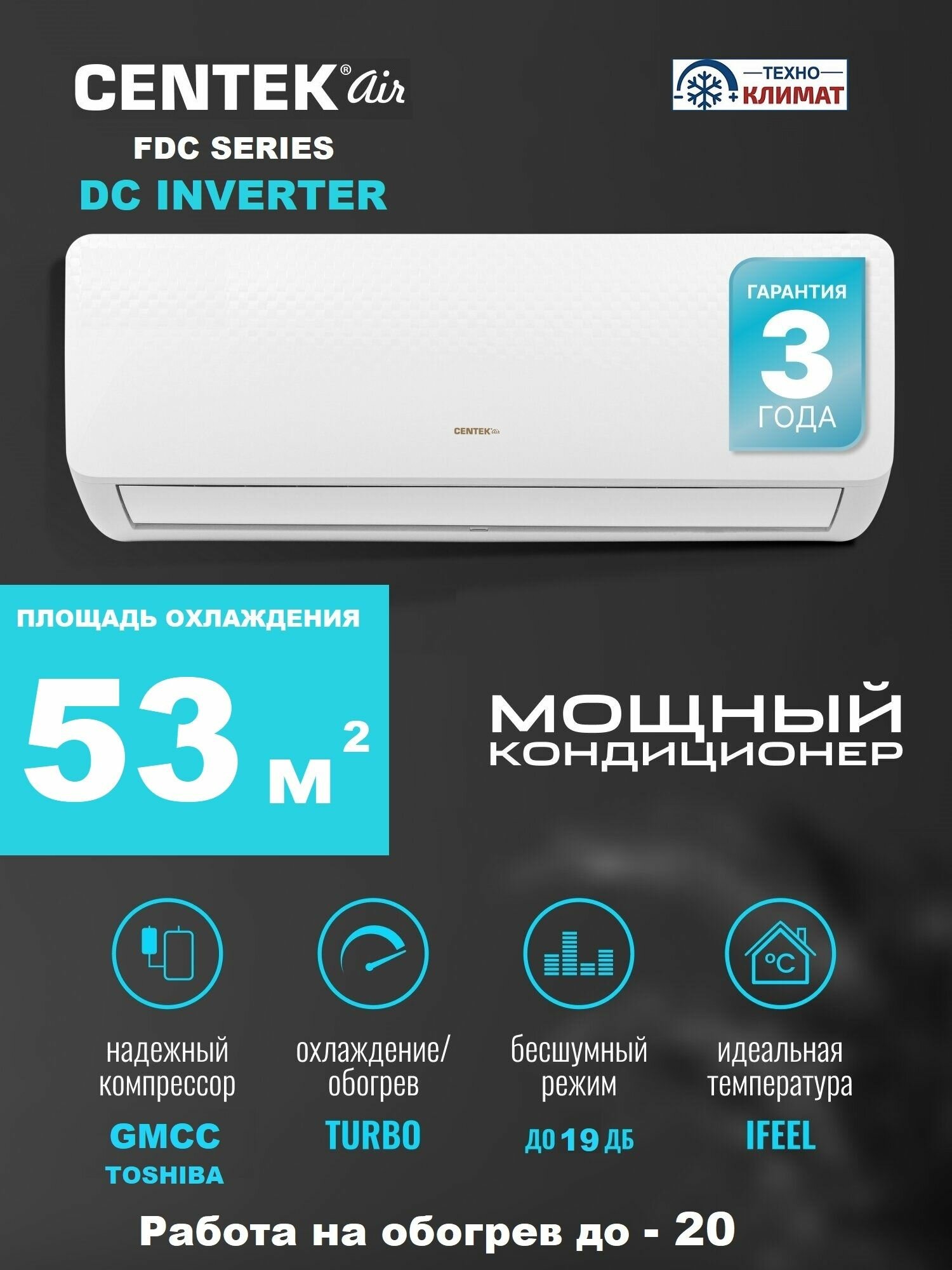 Сплит-система инвертор кондиционер Centek CT-65FDC18 белый (55 кв. м), Компрессор Toshiba (GMC)