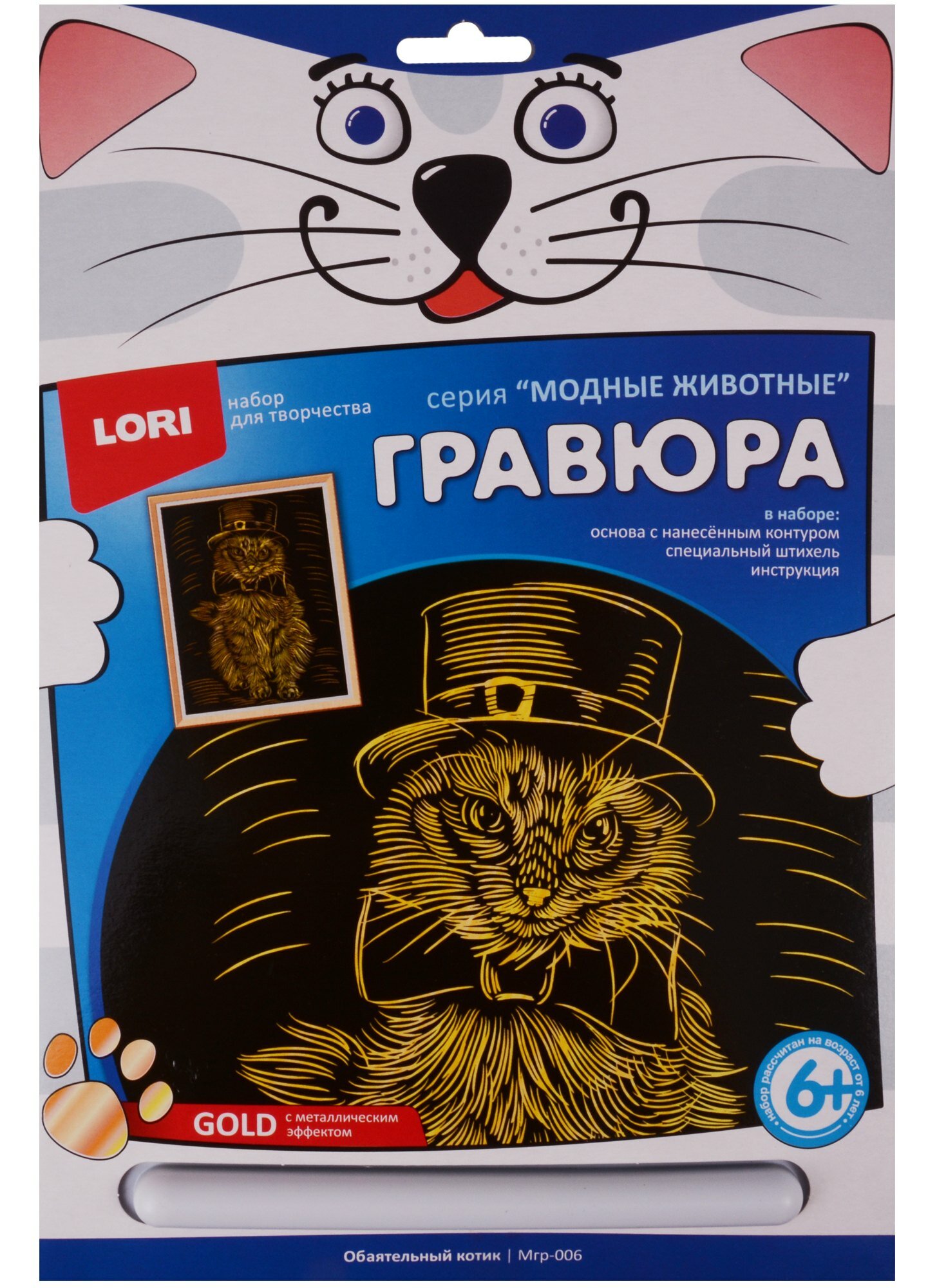 Набор для творчества LORI Гравюра большая с эффектом золота "Обаятельный котик" Мгр-006