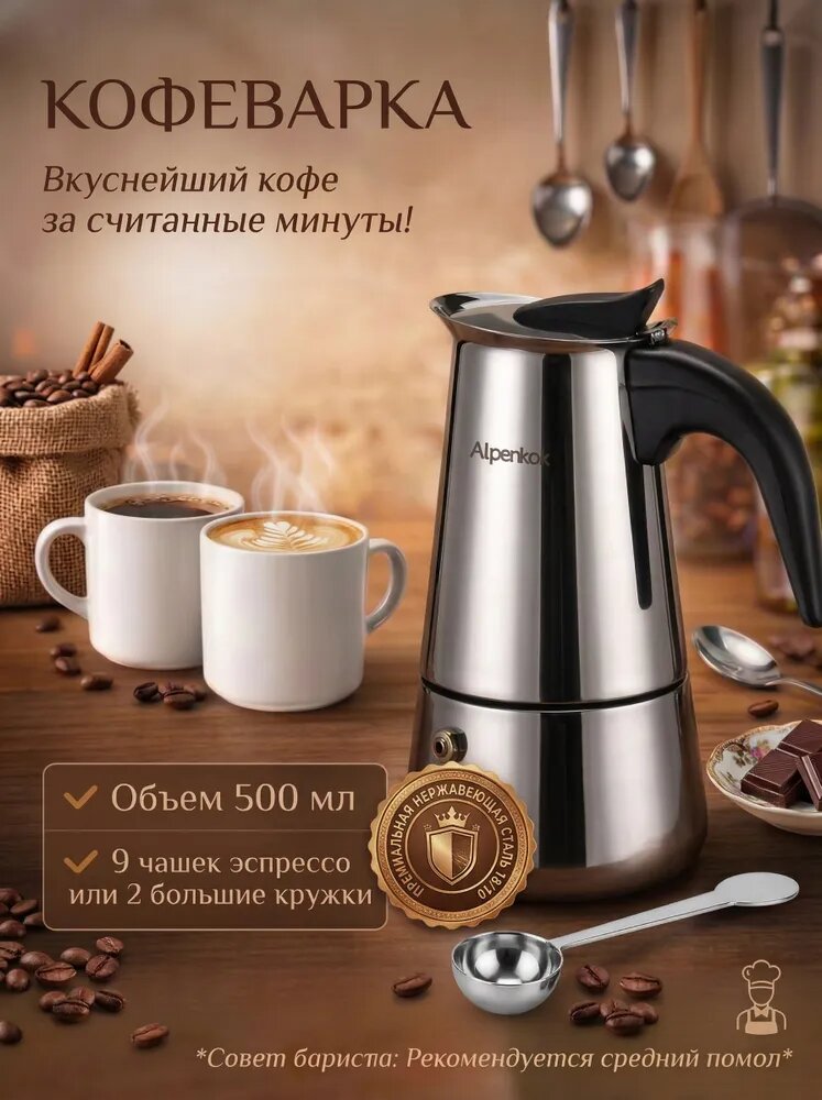 Гейзерная кофеварка из нержавеющей стали, 9 чашек 500 мл