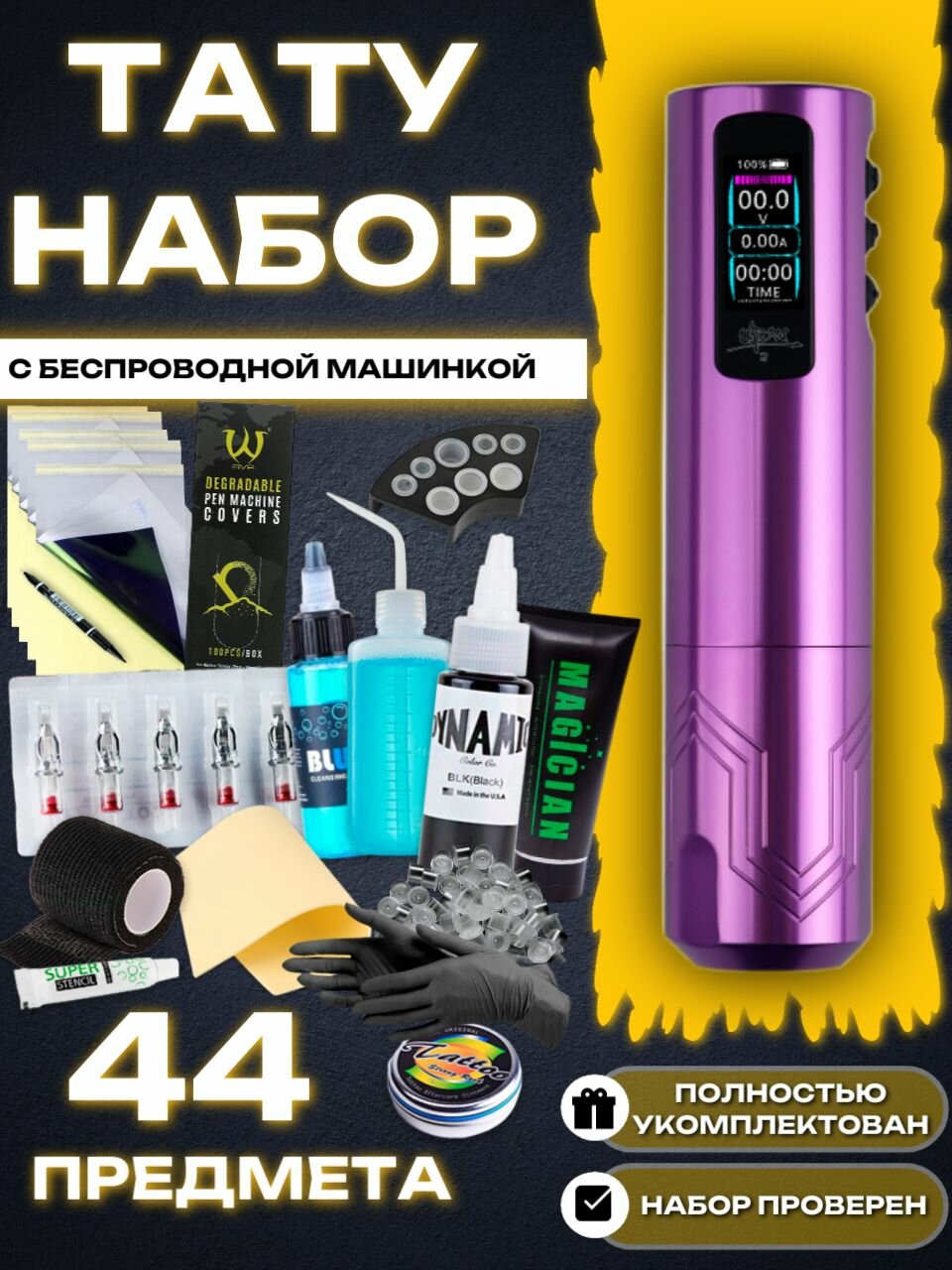 Беспроводная тату машинка Urban 2, аппарат для перманентного макияжа татуажа, набор для татуировки 44 предмета