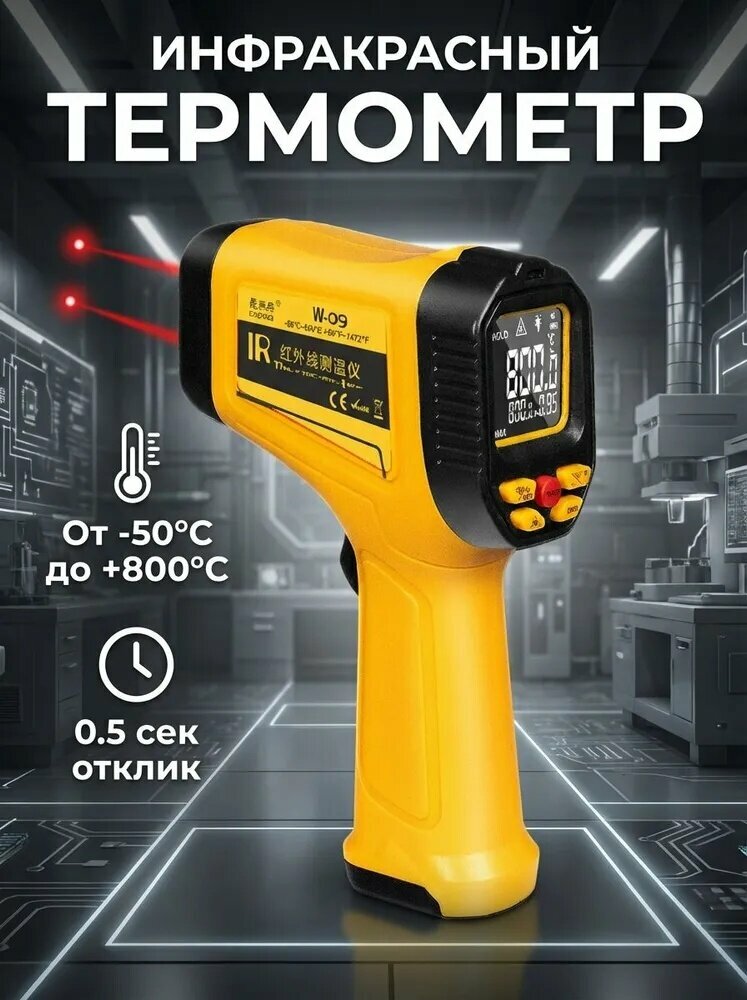 Температурный сканер для объектов -50 800 C, 16:1, отклик 0,5 с