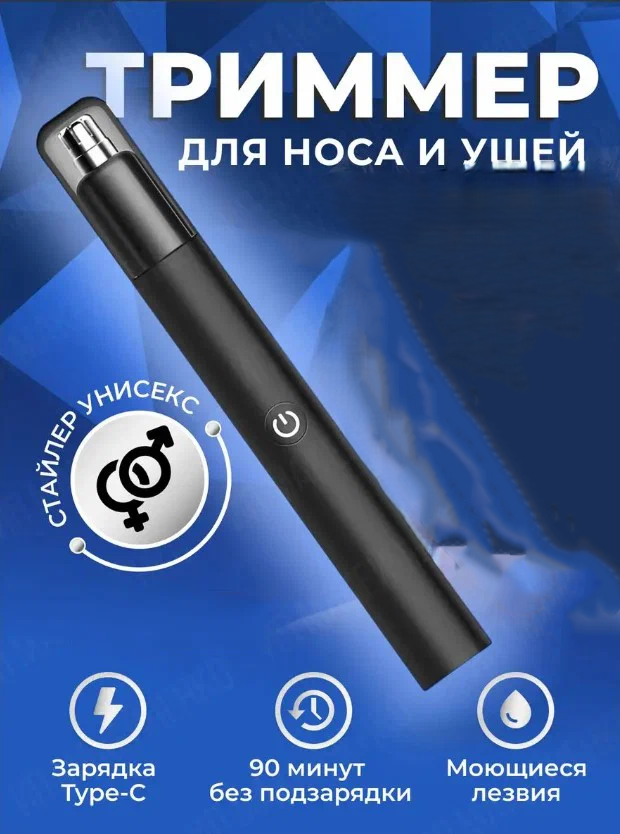 Профессиональный беспроводной триммер мужской/Носовой/машинка для стрижки волос в носу, черный