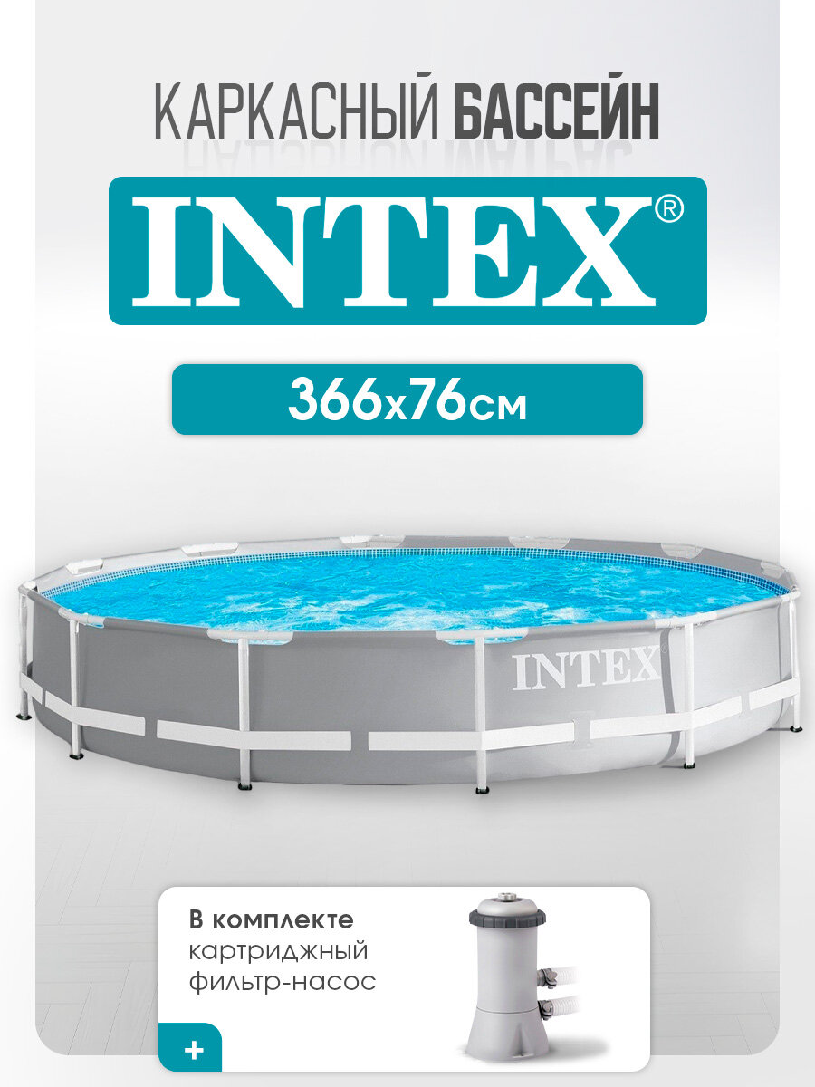 Каркасный бассейн Prism Frame 366x76 см, 6503л, INTEX, в комплекте фильтр-насос