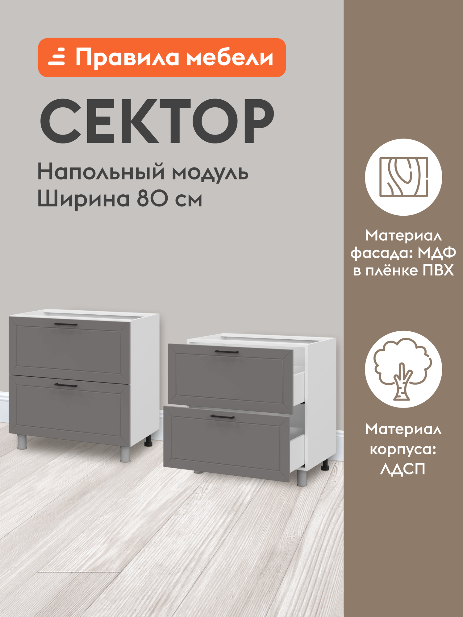 Кухонный модуль напольный, стол Сектор с ящиками, с доводчиками, 80х50.6х82.4 см, Белый / Грей