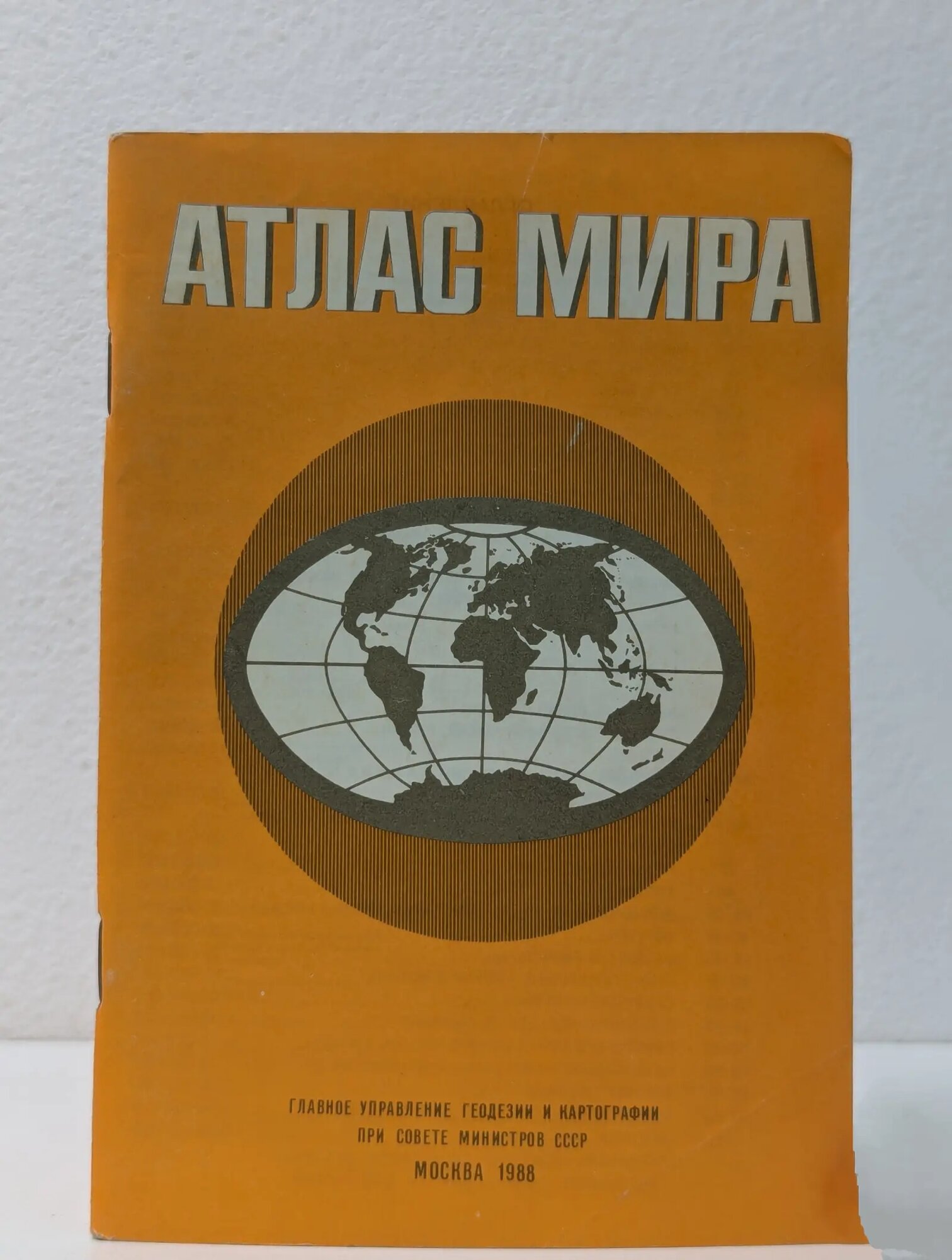 Атлас мира Николаева А. С. (ред.) 1986