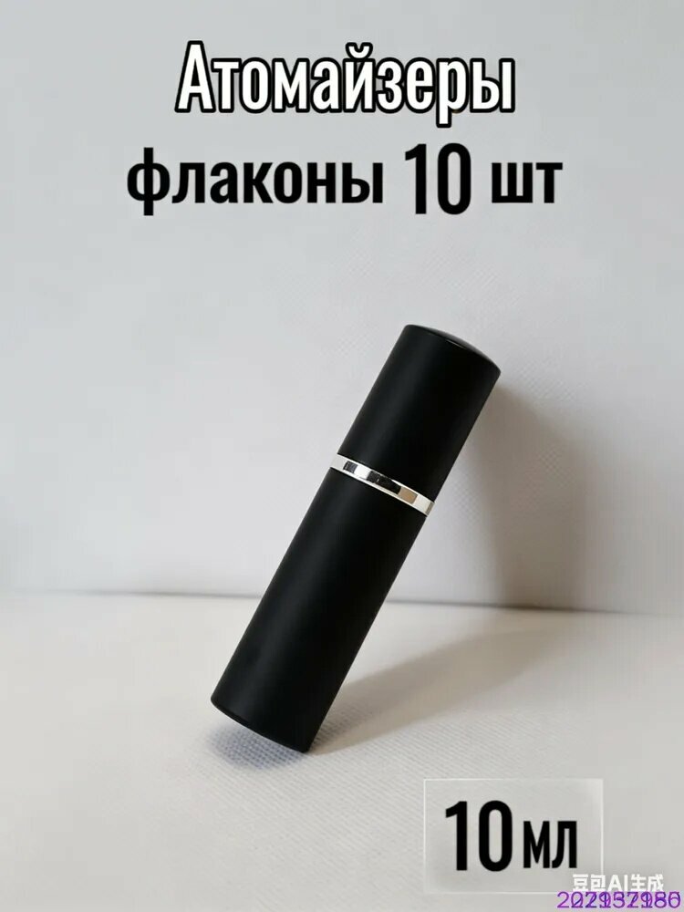 Металлический атомайзер 10мл для духов