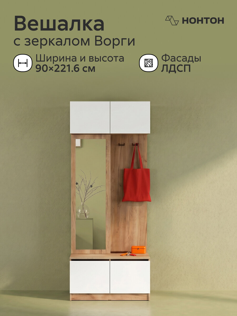 Стенка для прихожей Ворги, 90x50x221 см (дуб крафт золотой / белый)