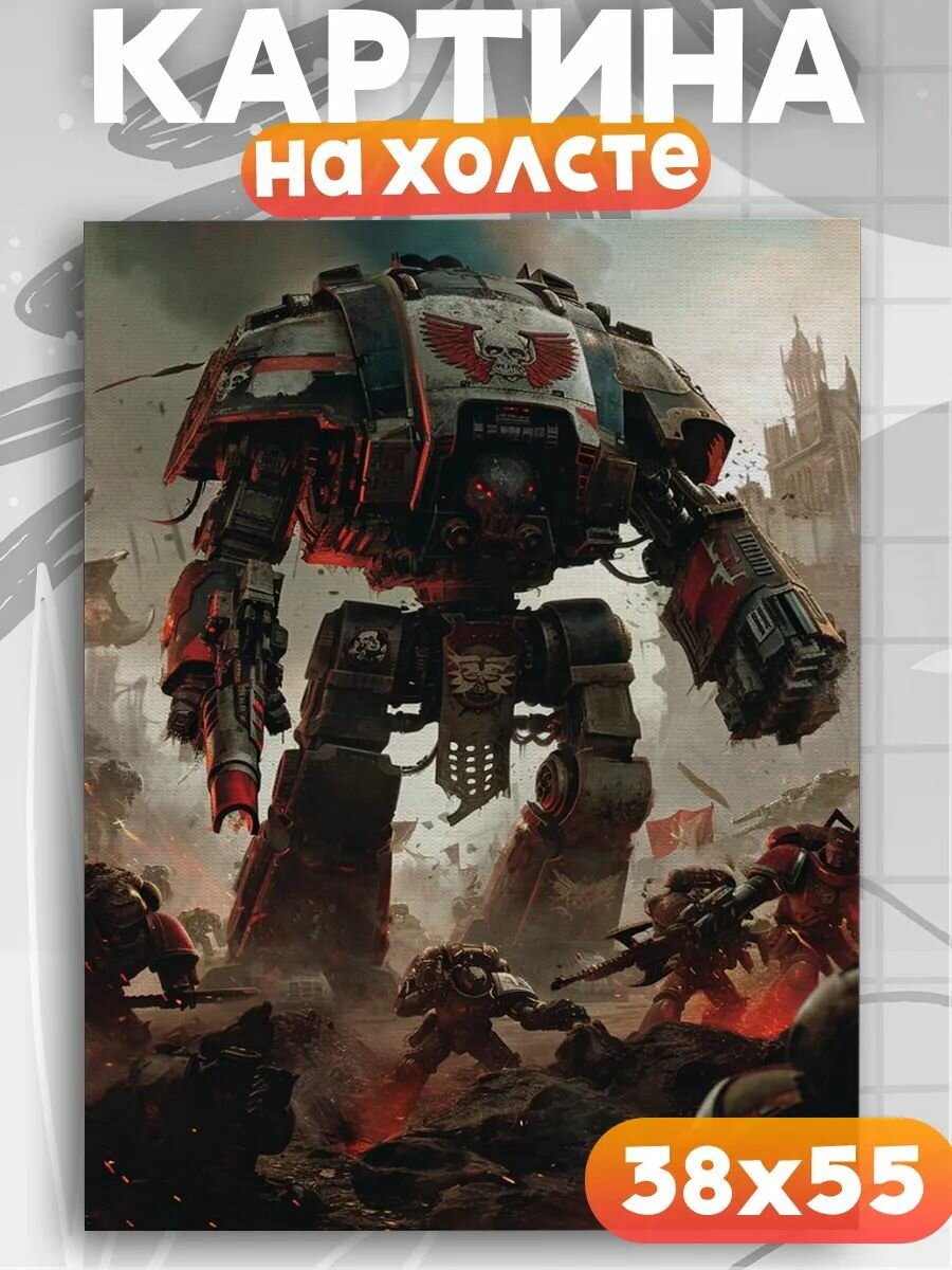 Картина на стену warhammer 40000, на подрамнике, 1шт, 55х38 размер.