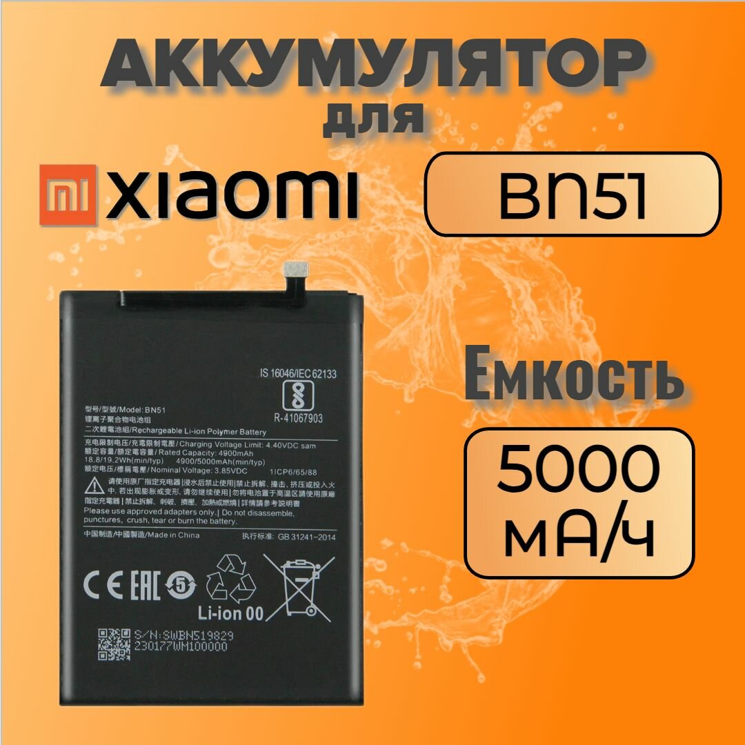Аккумулятор BN51 для Xiaomi Redmi 8 / Redmi 8A, АКБ батарея для смартфона