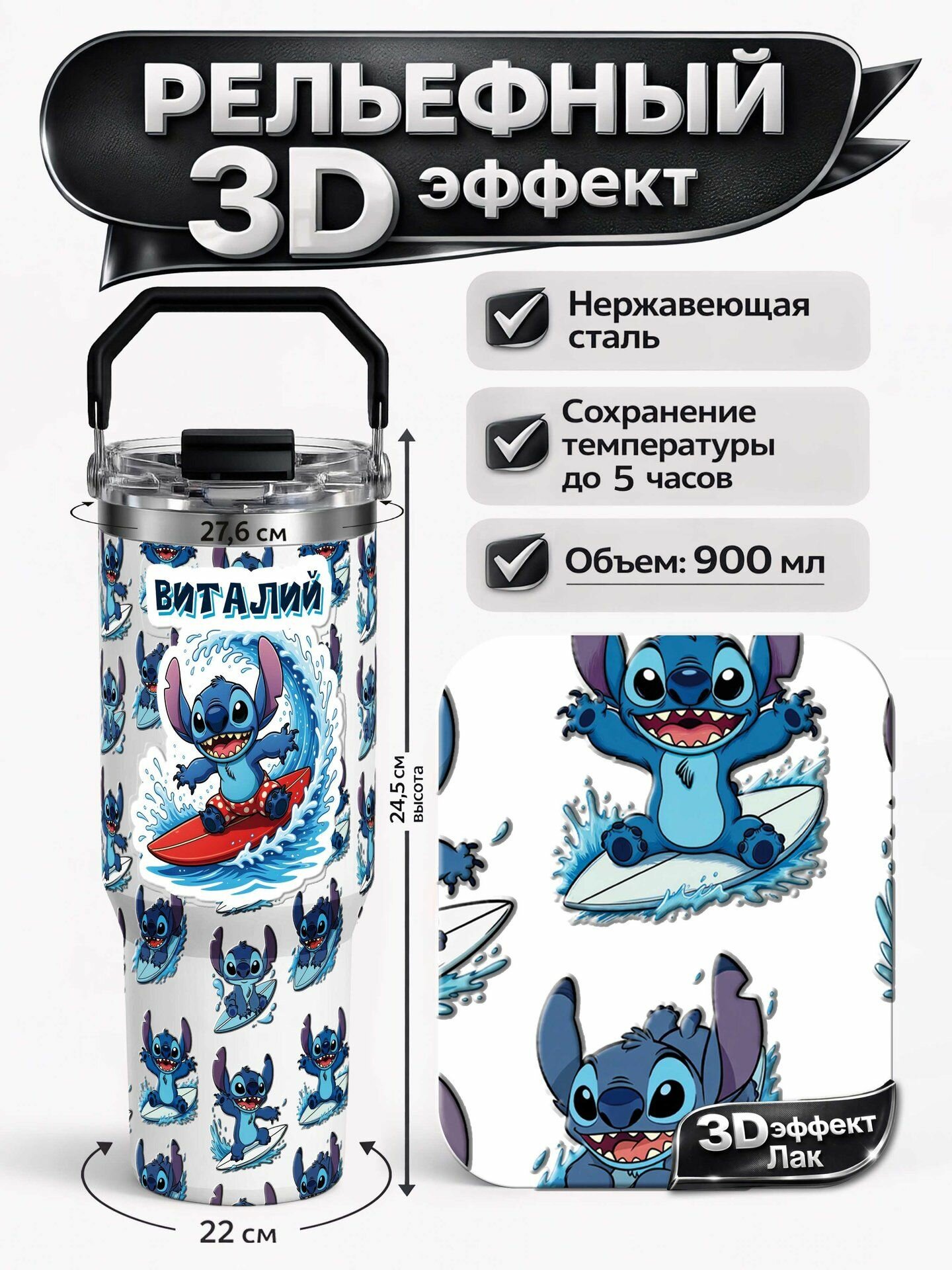 Термокружка с принтом 3D Именная Виталий Стич, высота 24 см, диаметр 8,9 см, 1 шт.