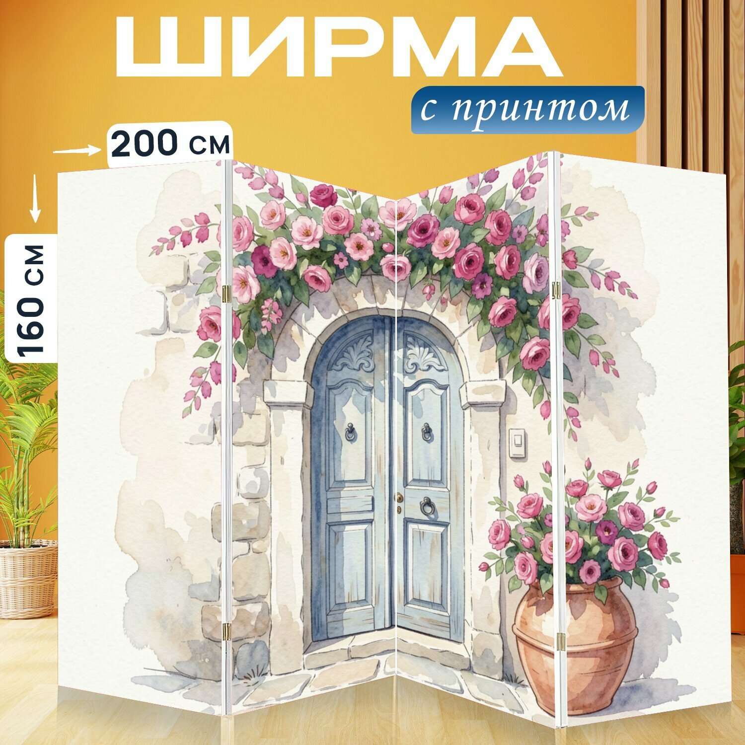 Ширма "Цветочная арка у старой двери. Акварельная сцена с голубым резным входом, украшенным пышными." перегородка для зонирования комнаты с принтом 200x160 см. на холсте