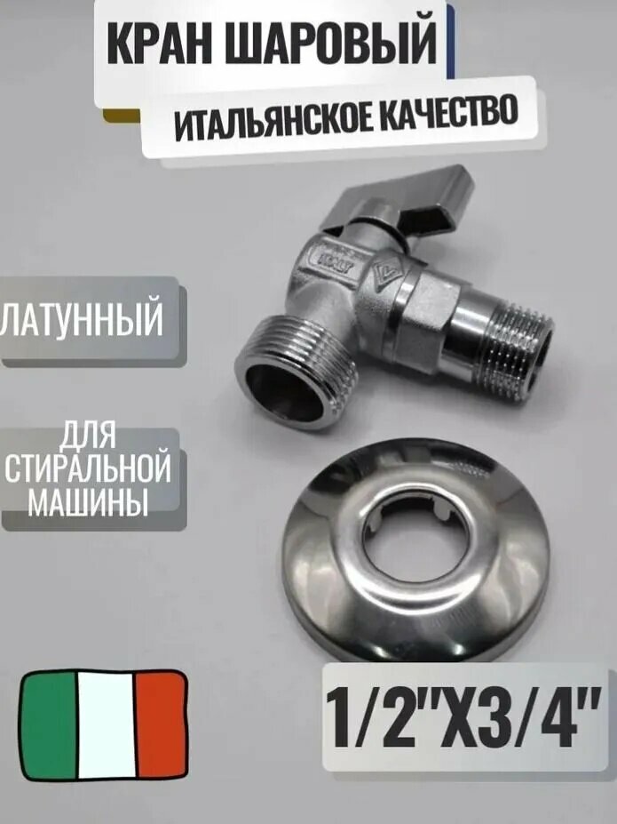 Кран для стиральной машины угловой 1/2" х 3/4" матовый с отражателем BUGATTI