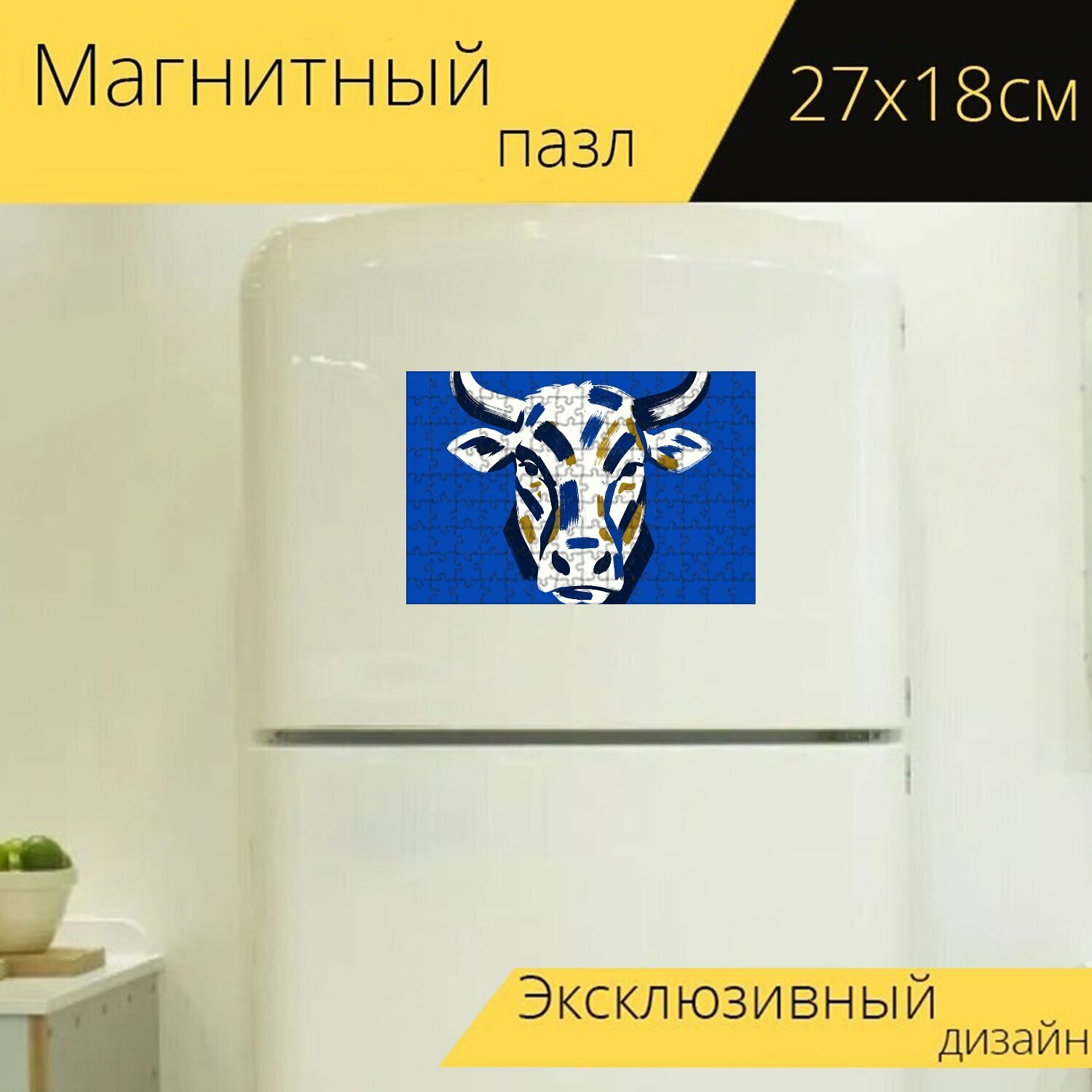 Магнитный пазл "Абстрактный бык на синем фоне. Стилизованная голова коровы в современной живописной манере: белые, синие и золотистые мазки, контрастный." на холодильник 27 x 18 см.