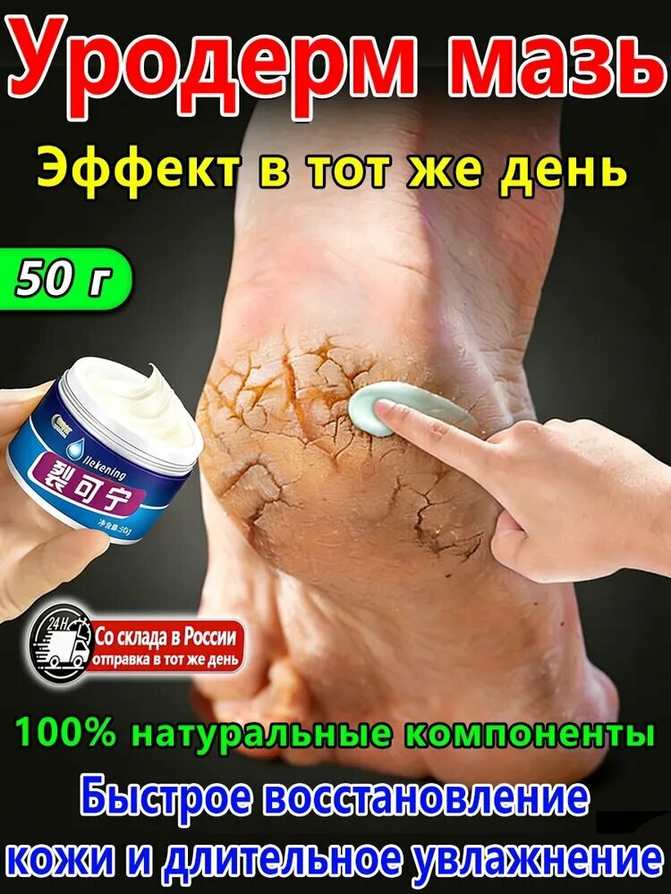 Уродерм мазь ног с мочевиной и пантенолом от трещин мозолей