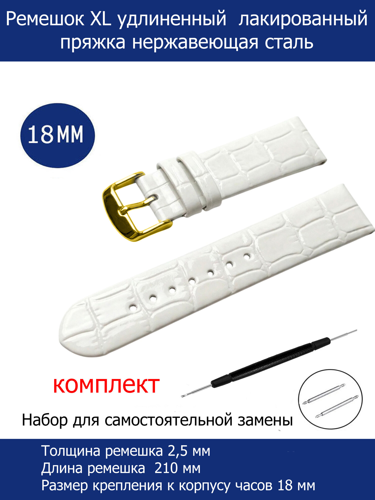 Ремешок