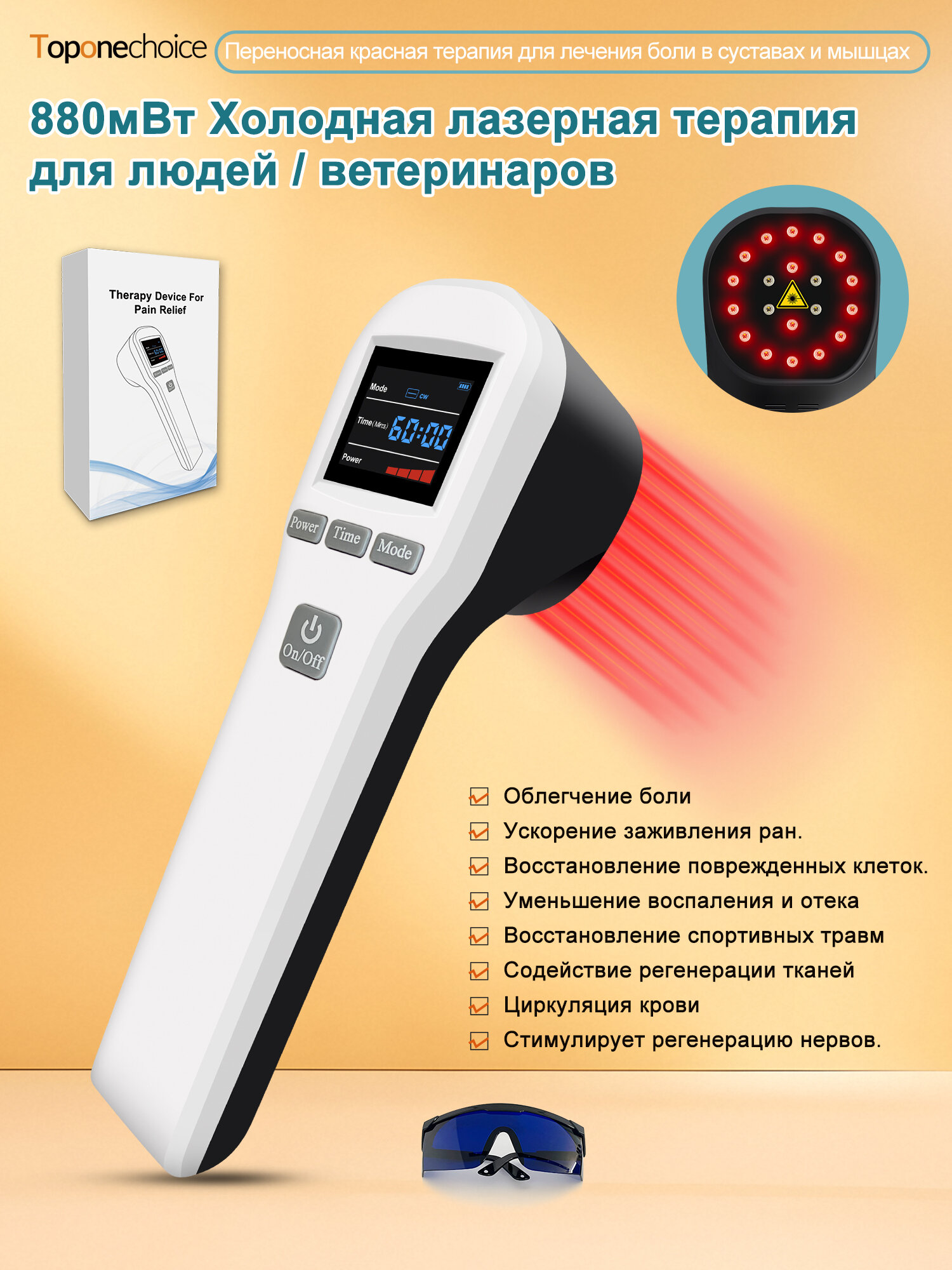 Toponechoice Домашний лазерный аппарат 880 мВт, оздоровление тела и расслабление мышц