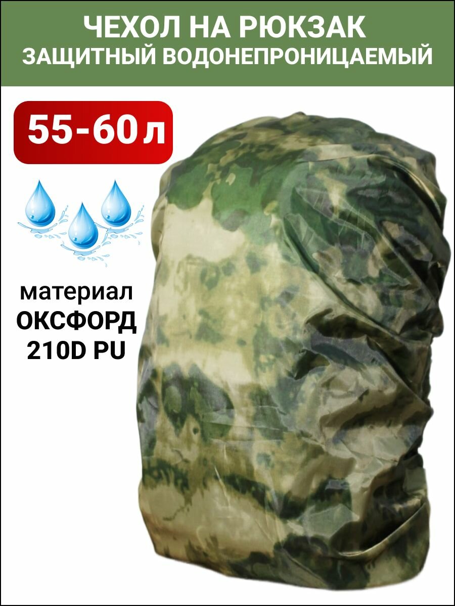 Чехол на рюкзак туристический защитный водонепроницаемый / Мох