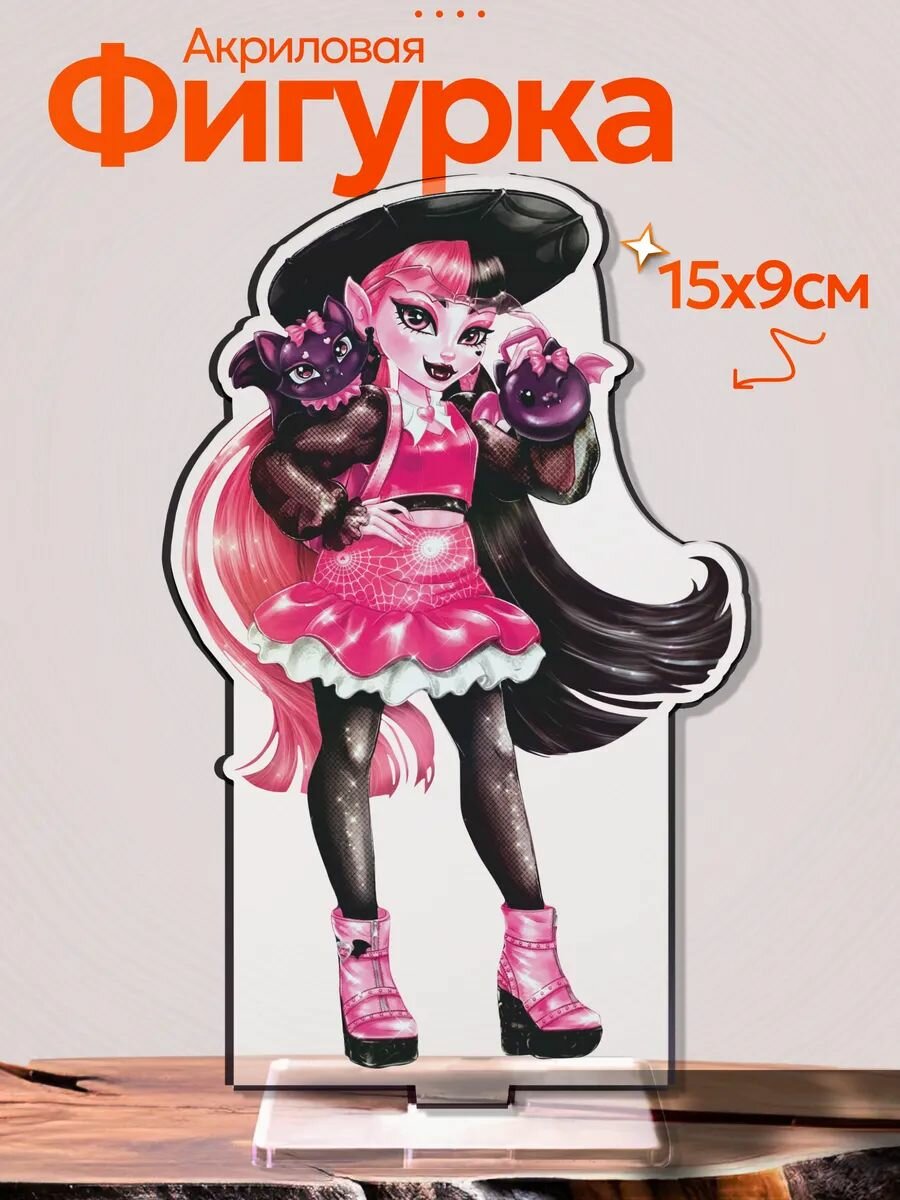 Акриловая фигурка Monster high Дракулаура