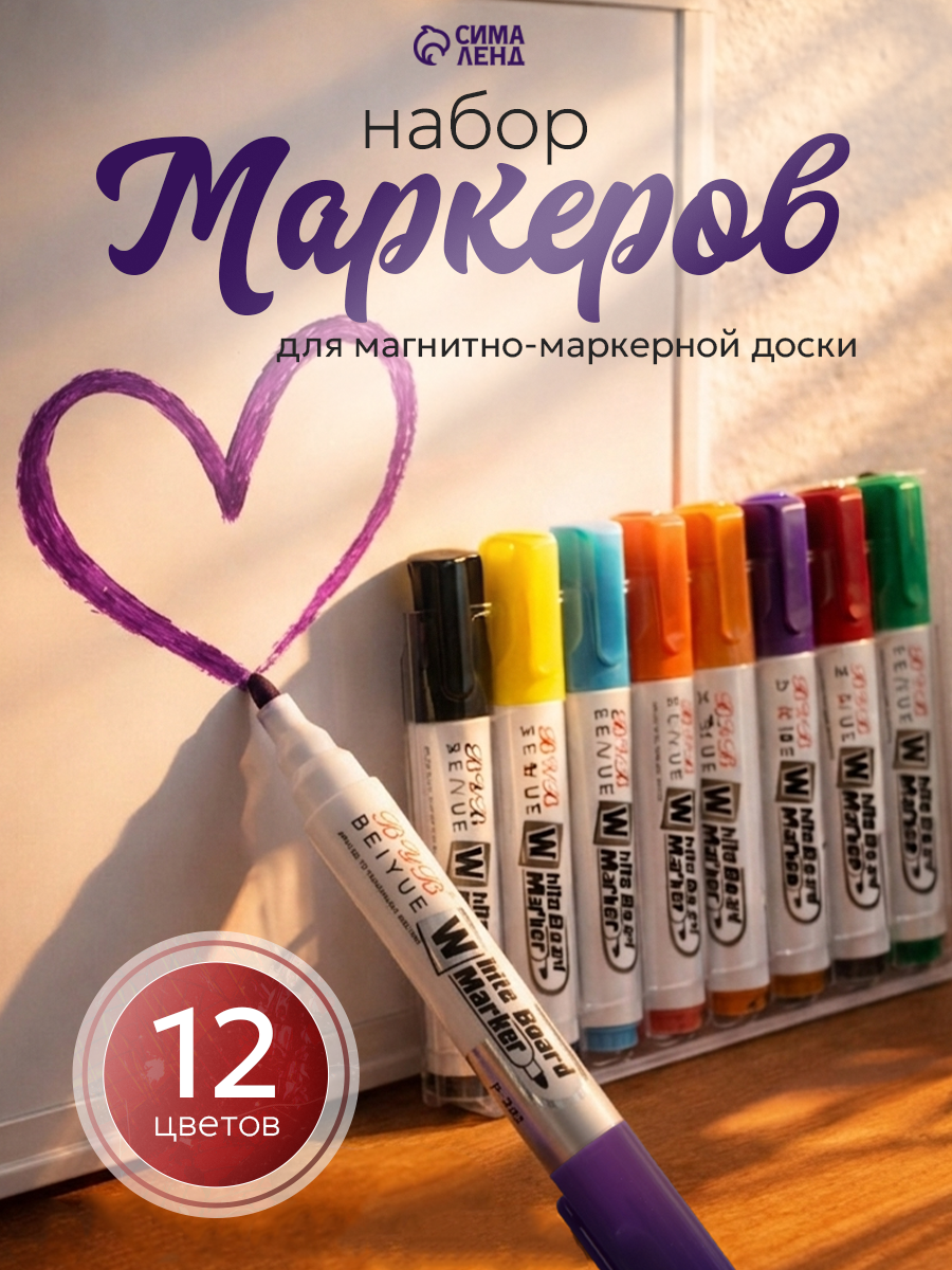 Набор маркеров для магнитно-маркерной доски, 3 мм, 12 цветов