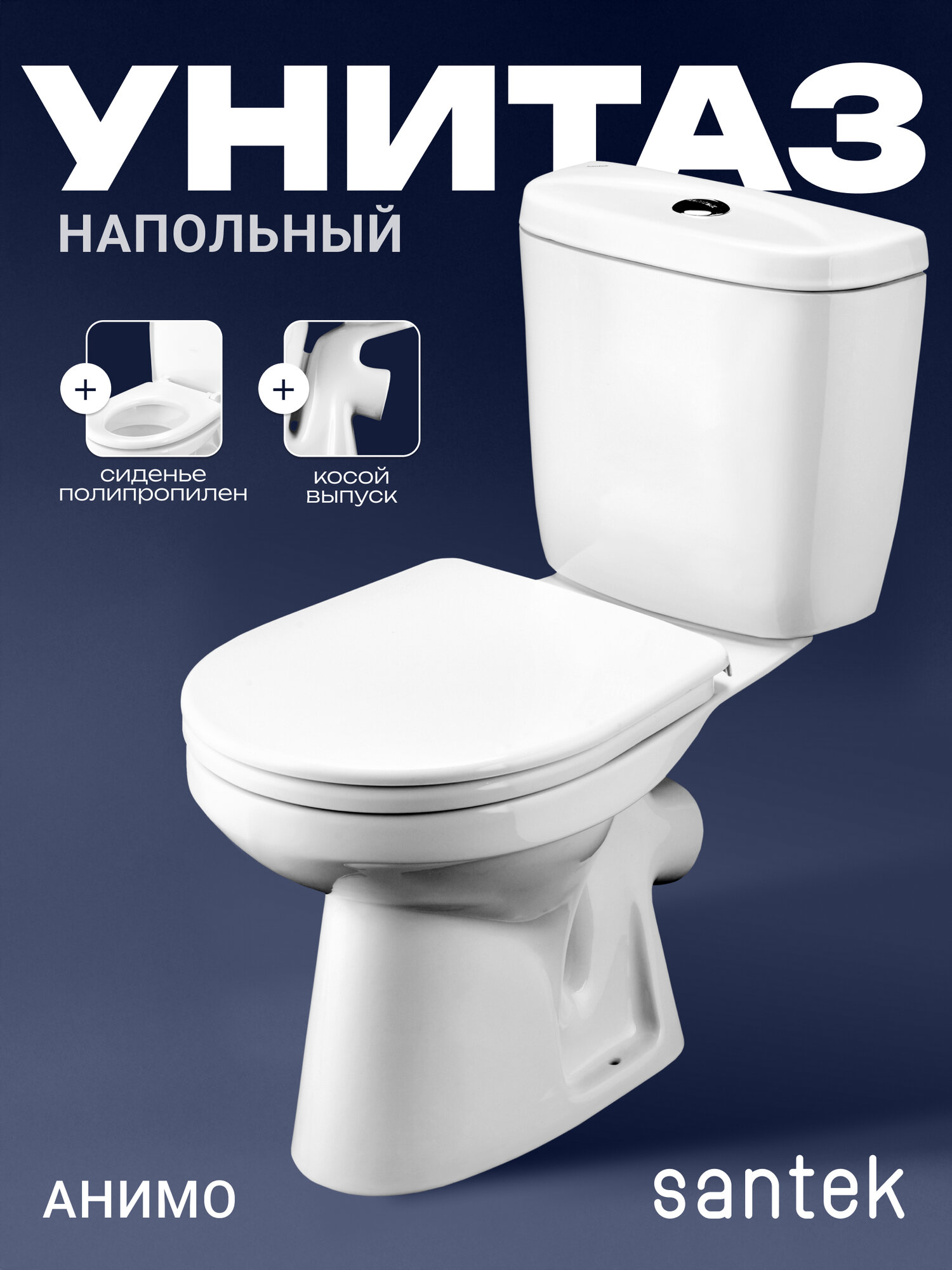 Унитаз-компакт Анимо с диагональным выпуском 1 реж