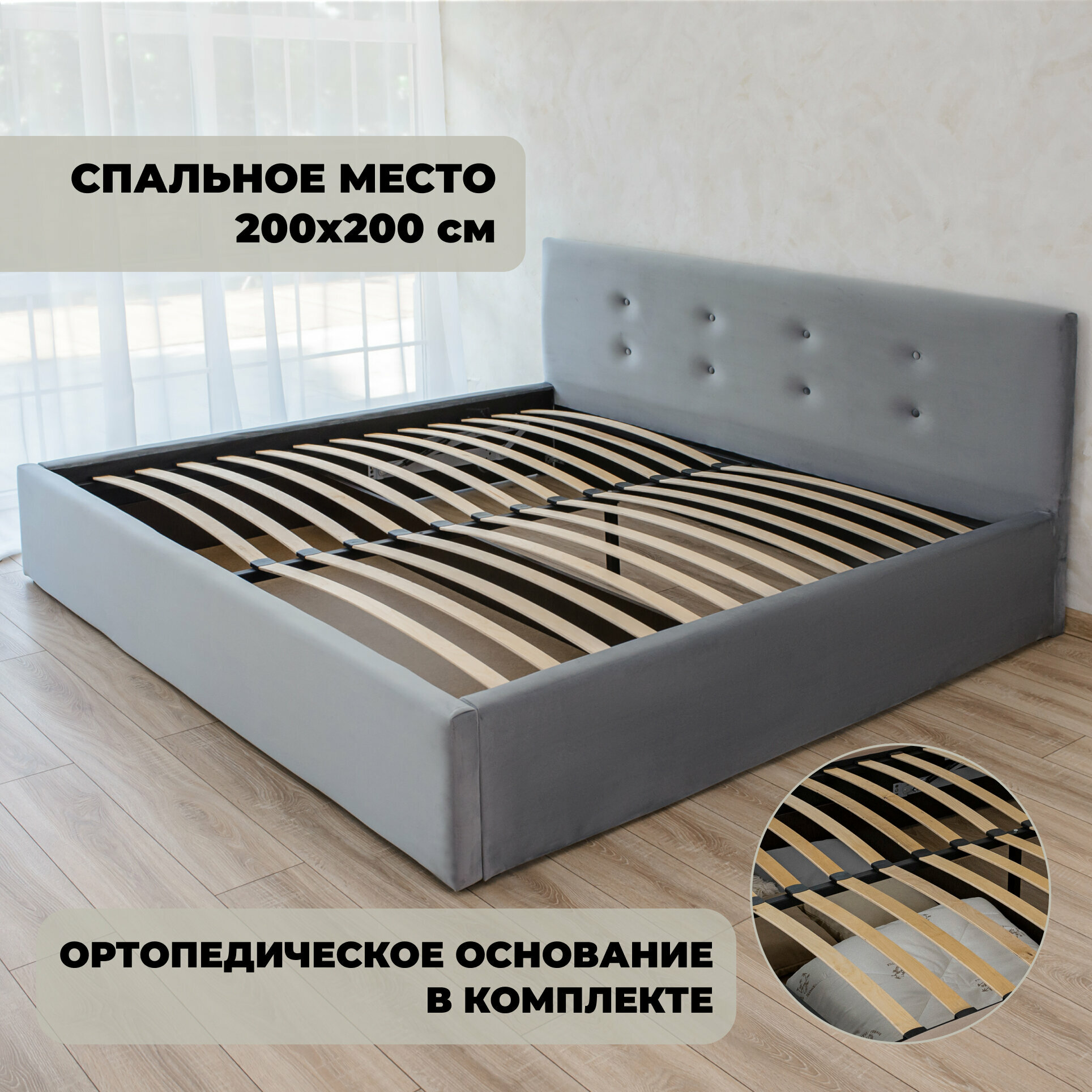 Кровать Рина Велюр Серая (без матраса), 200х200 см
