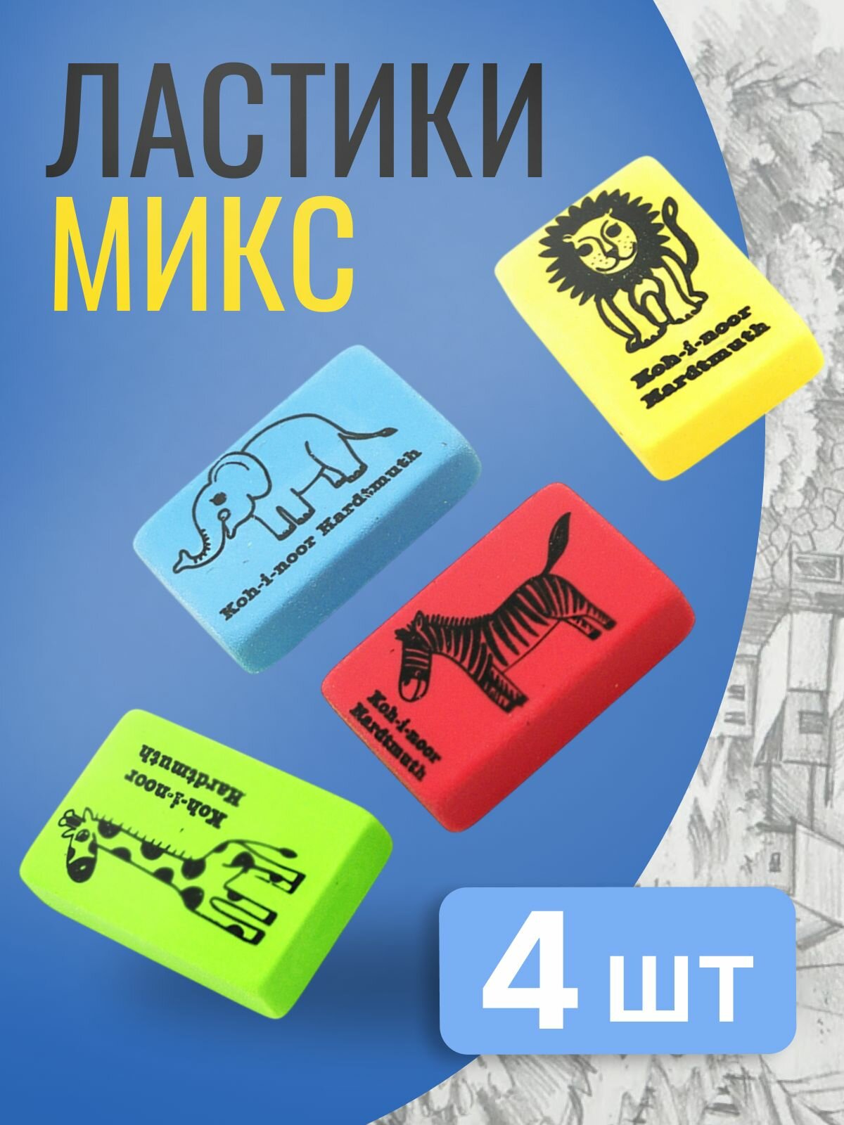 Ластик школьный набор белых ластиков, 4 штуки
