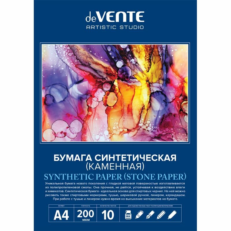 Бумага синтетическая (каменная) "deVENTE" A4 10 л, 200 мкм