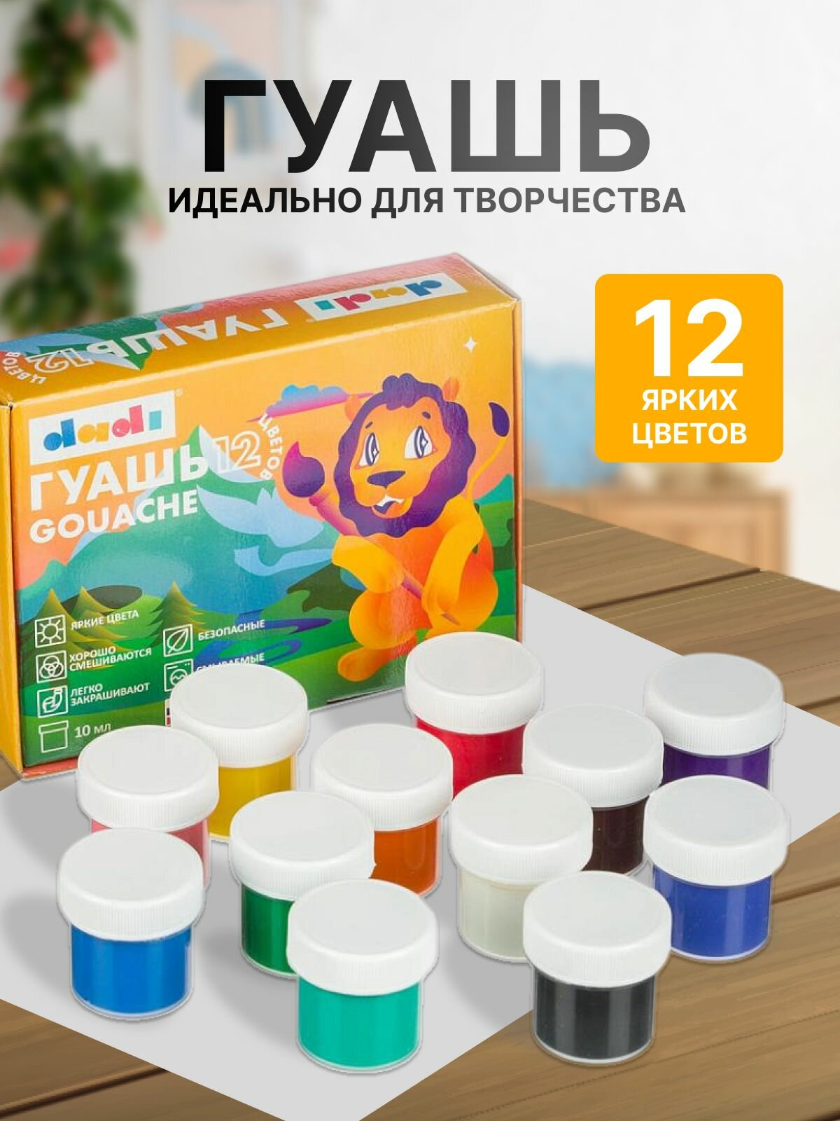 Гуашь 12 цветов по 10 мл