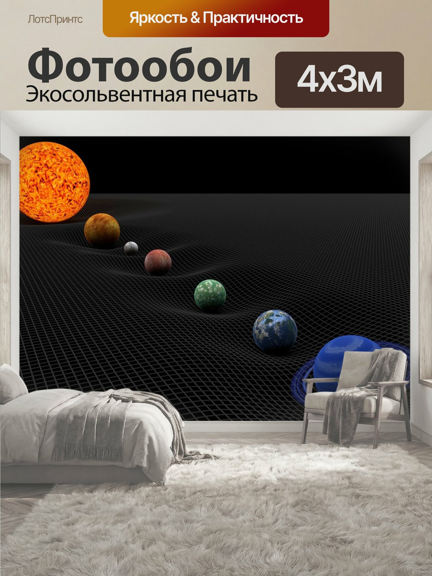 Фотообои "Планеты, солнечный, система" 400x300 см. экосольвентная печать