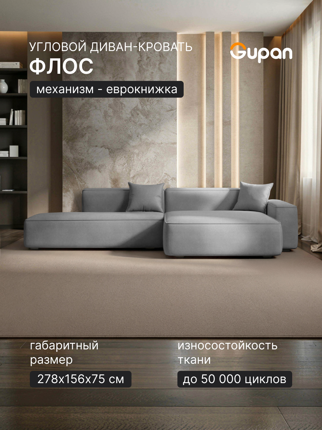 Диван угловой Gupan Флос / Flos Велюр Амиго Серый, раскладной, механизм еврокнижка, беспружинный, с ящиком для белья