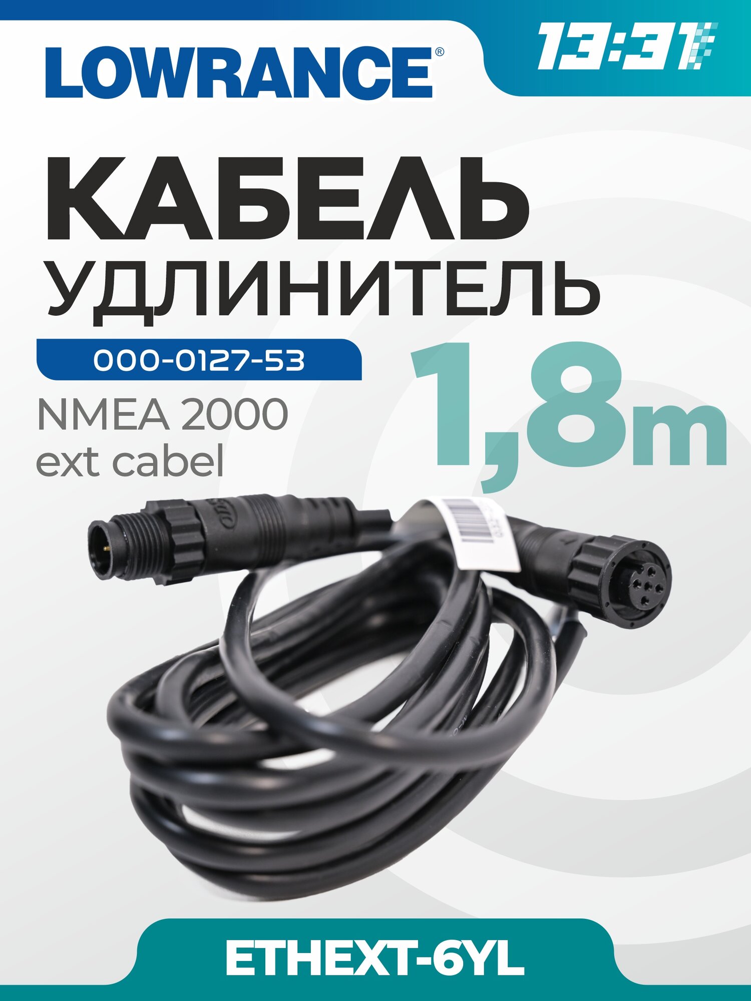 Кабель (удлинитель) N2KEXT-6RD 1.82 m (6 ft) NMEA 2000® LOWRANCE [000-0127-53]