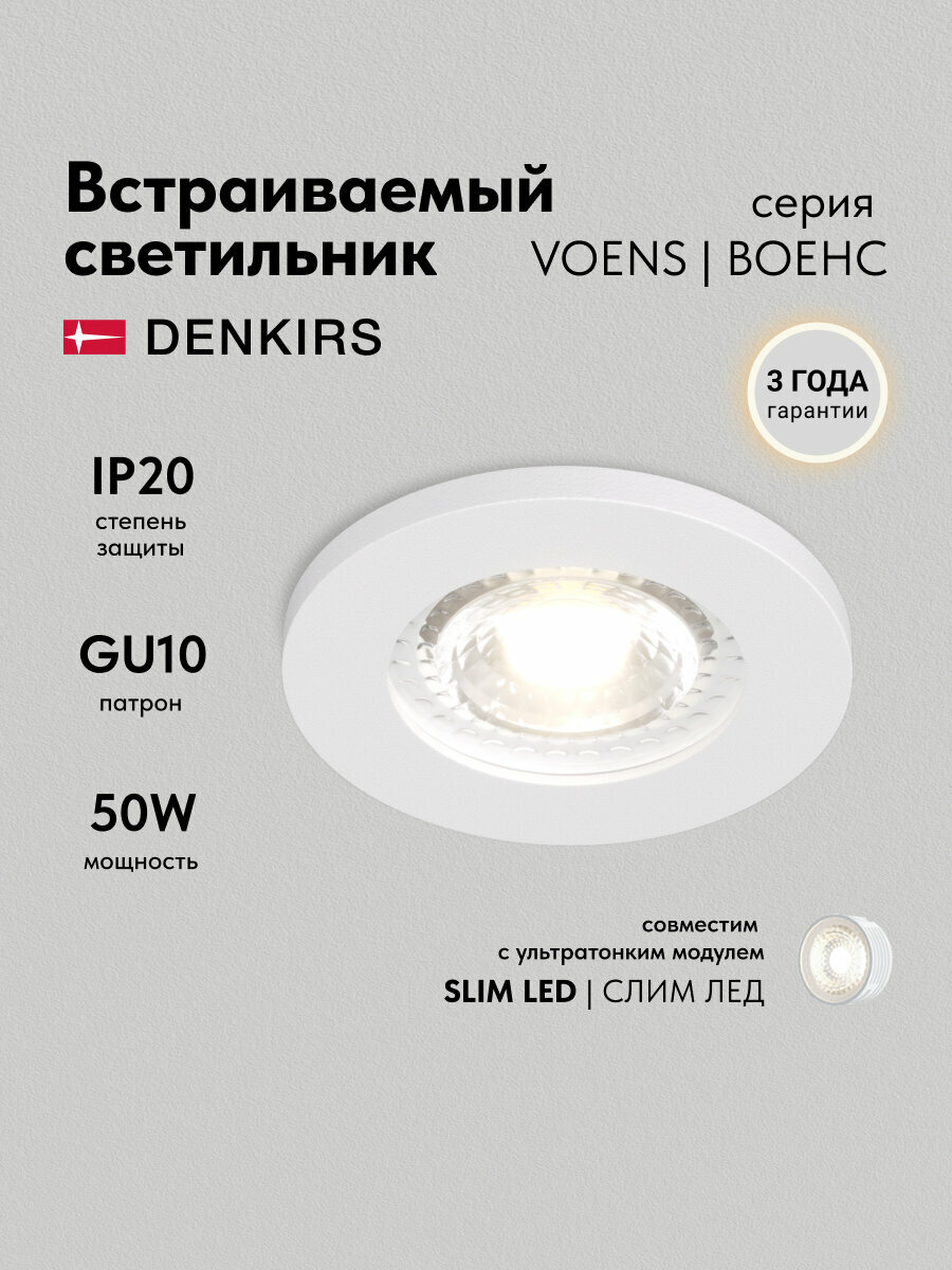Светильник потолочный встраиваемый DENKIRS DK2030-WH, IP 20, 50 Вт, GU10, белый, алюминий