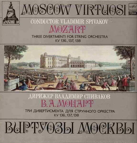 Виртуозы Москвы, Владимир Спиваков, В. А. Моцарт - Три Дивертисмента Для Струнного Оркестра KV 136, 137, 138 = Three Divertimenti For String Orchestra KV 136, 137, 138 EX-