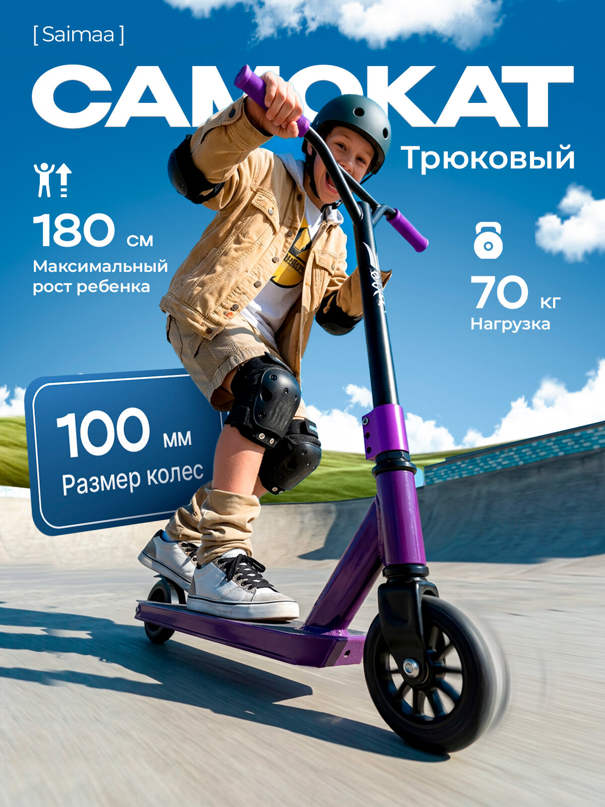 Трюковой самокат Saimaa SKYSTONE, для детей, полиуретан, ABEC 7