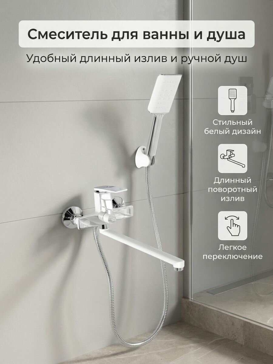 Смеситель для ванны с душем Diadonna D169-22W с длинным изливом, кран в ванную, латунь белый