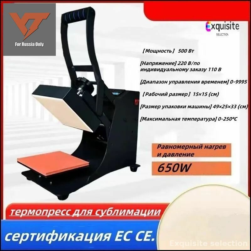 Термопресс для сублимации, 15x15cm, Интеллектуальный контроль температуры, Двухслойная термозащита, для сублим