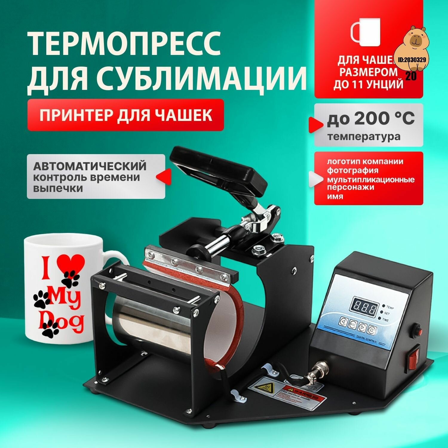 Термопресс