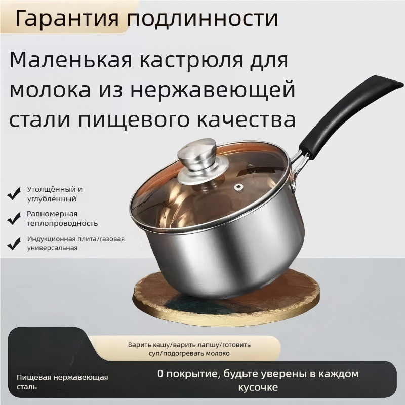 Кастрюля из пищевой нержавеющей стали (18 см) — универсальная для детского питания, варки супов, молока и лапши