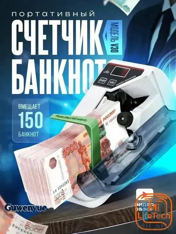 Счетчик для банкнот автоматический с дисплеем