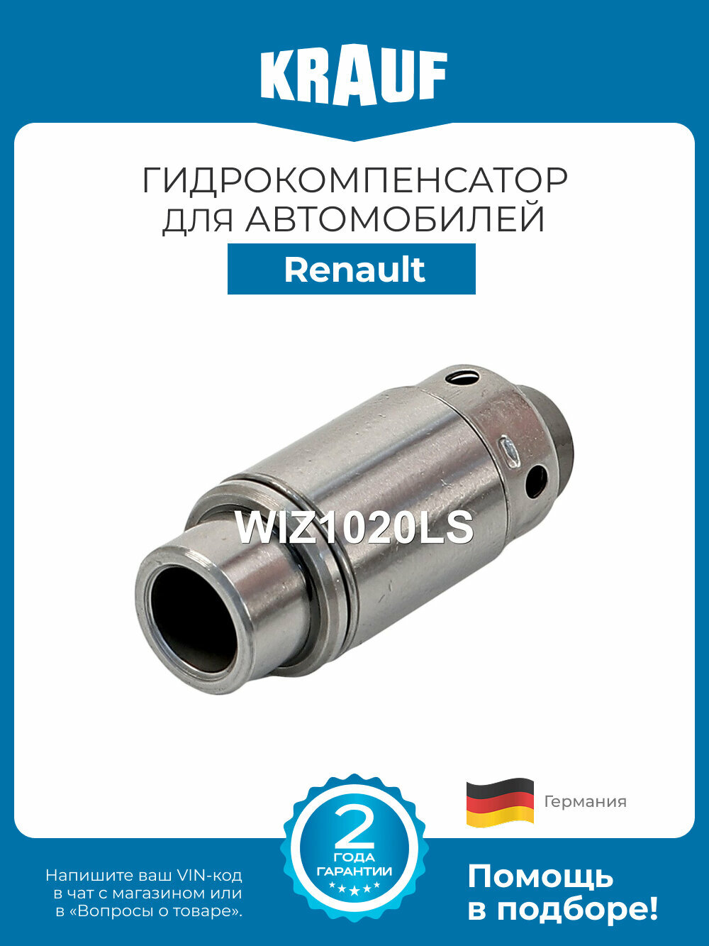 Гидрокомпенсатор KRAUF WIZ1020LS для Renault Laguna