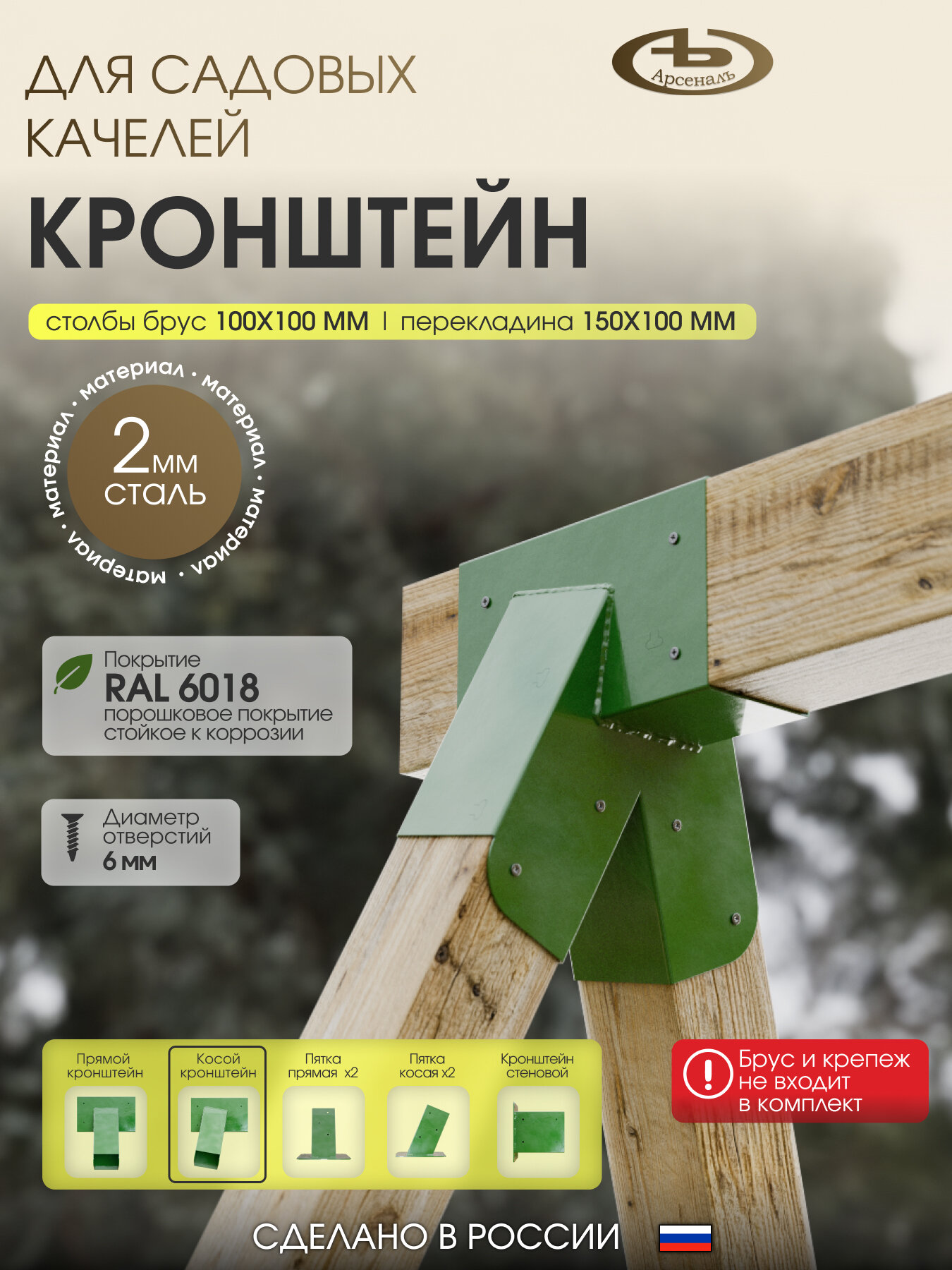 Кронштейн с наклоном для сборки качелей серии VOLER модель АрсеналЪ зеленый