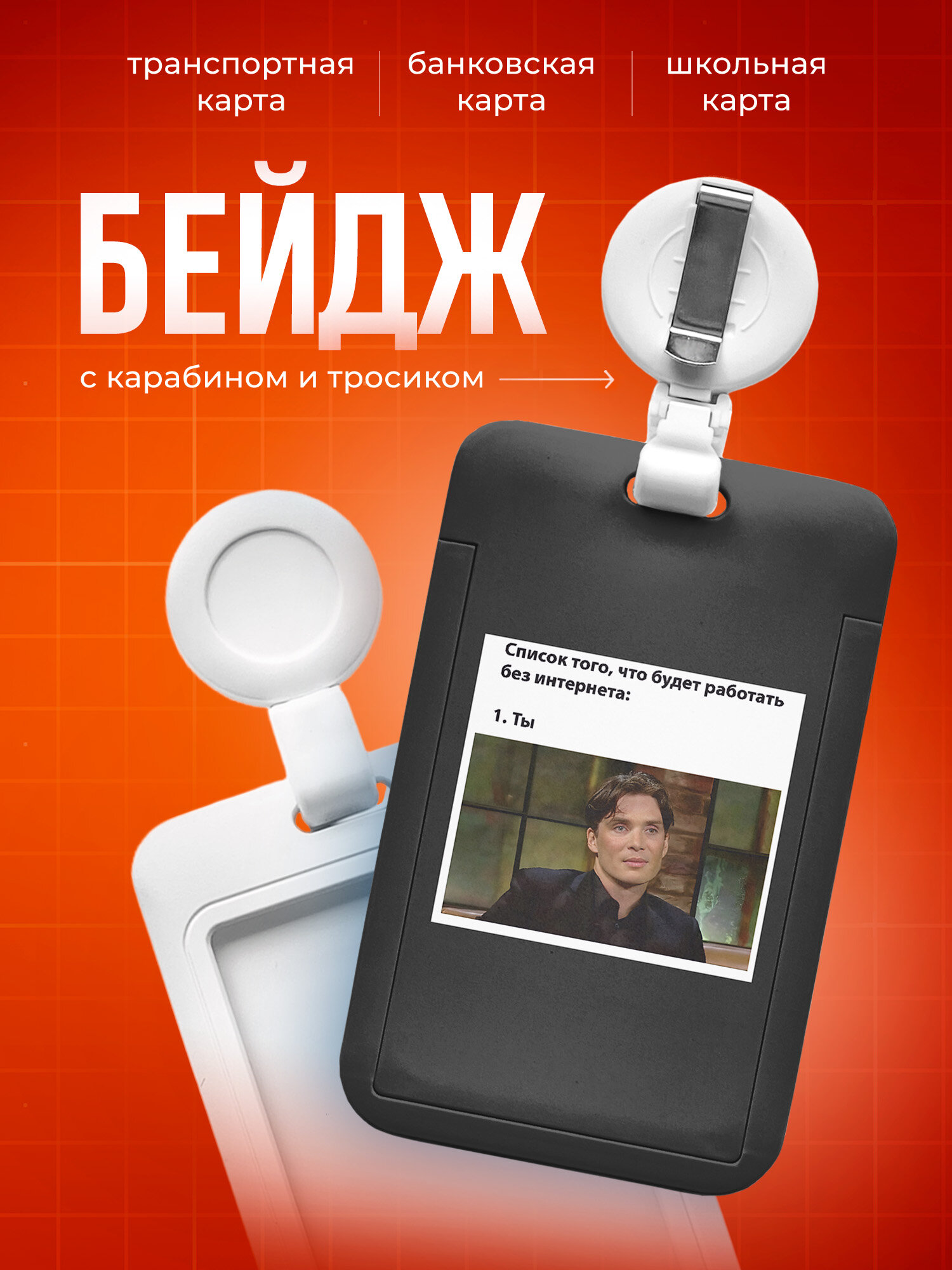 Бейдж чехол для пропуска, карты IREVIVE, с принтом что будет работать без интернета мем