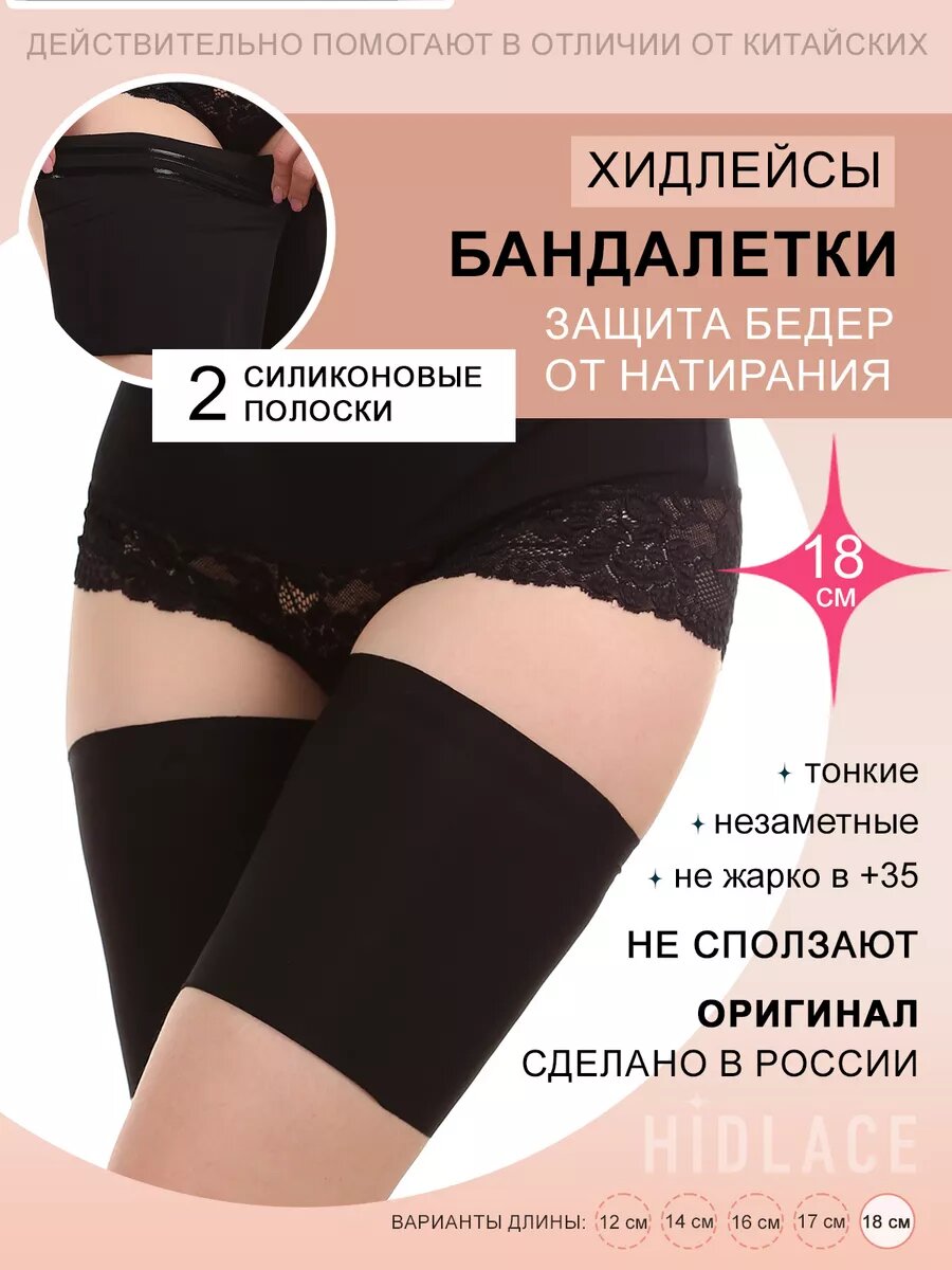 Бандалетки Hidlace
