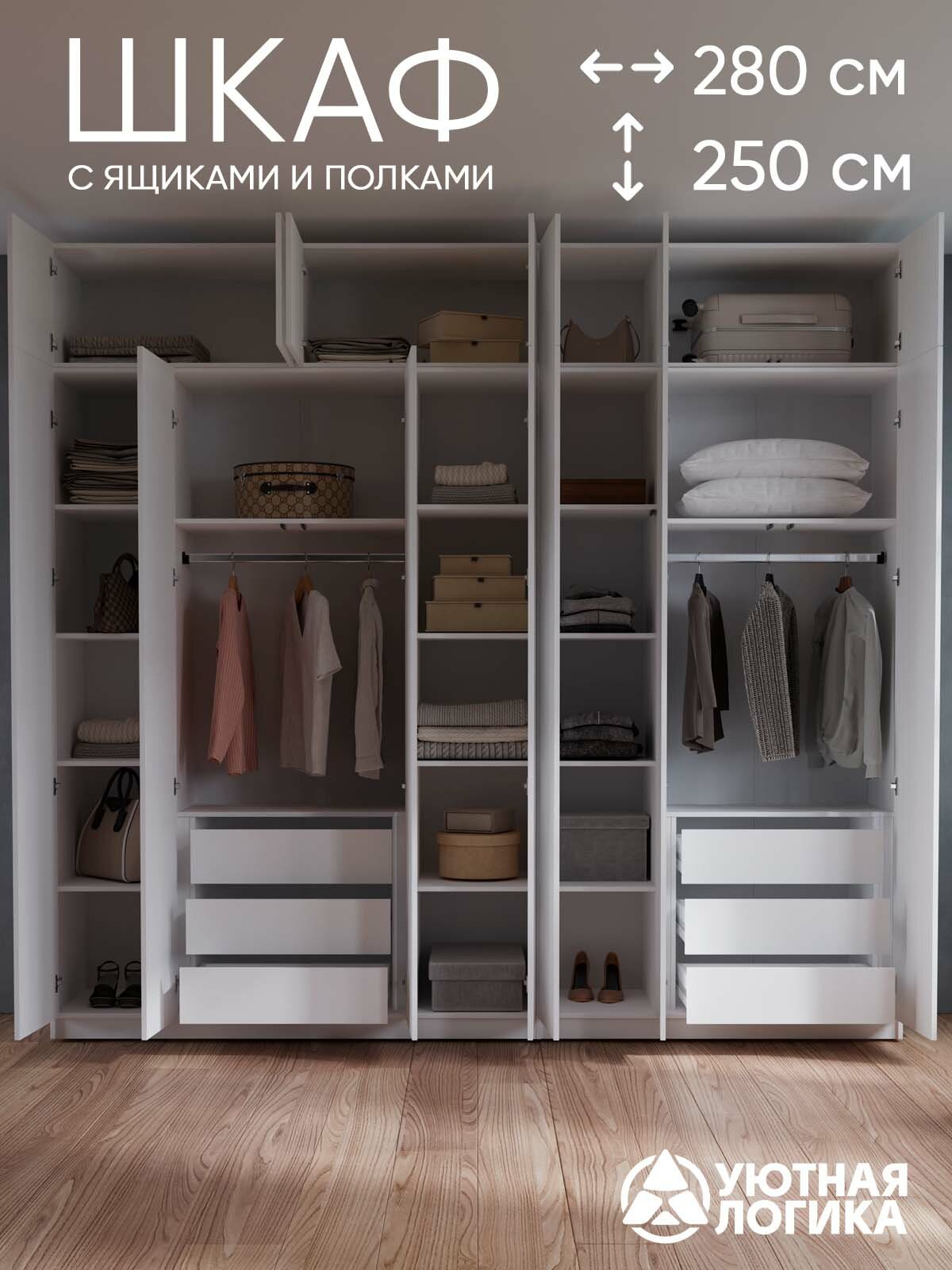 Шкаф распашной для одежды 280 см, Белый, с внутренними ящиками, с антресолью