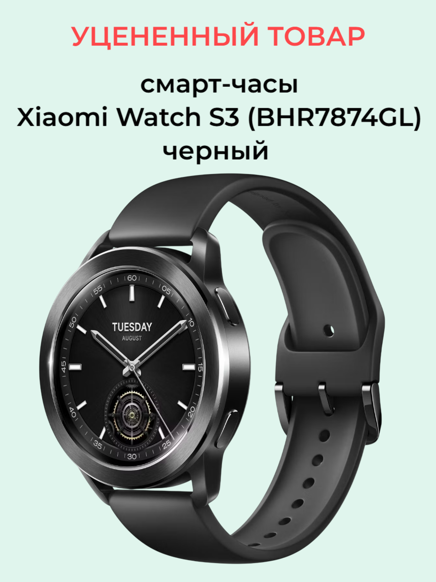 Часы Xiaomi Watch S3 BHR7874GL, Черный Черный , 51590DPAK6J4QA10264