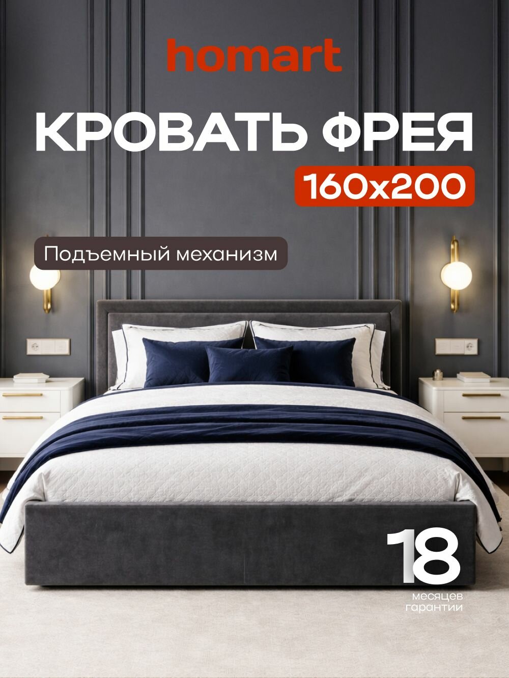 Двуспальная кровать Фрея с подъемным механизмом, велюр Монолит серый, 160х200 см