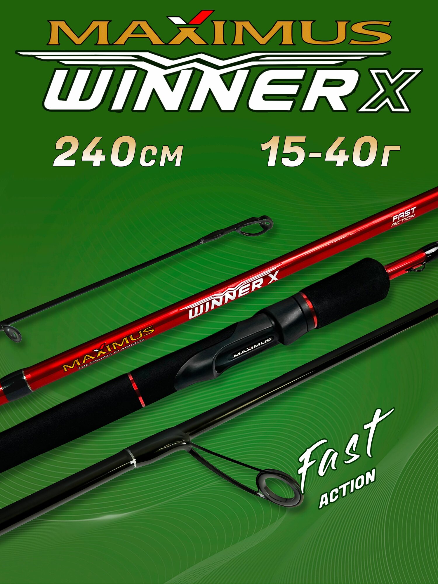 Спиннинг для рыбалки Maximus WINNER-X 24MH 2.4m 15-40 грамм, спиннинг, удочка для рыбалки