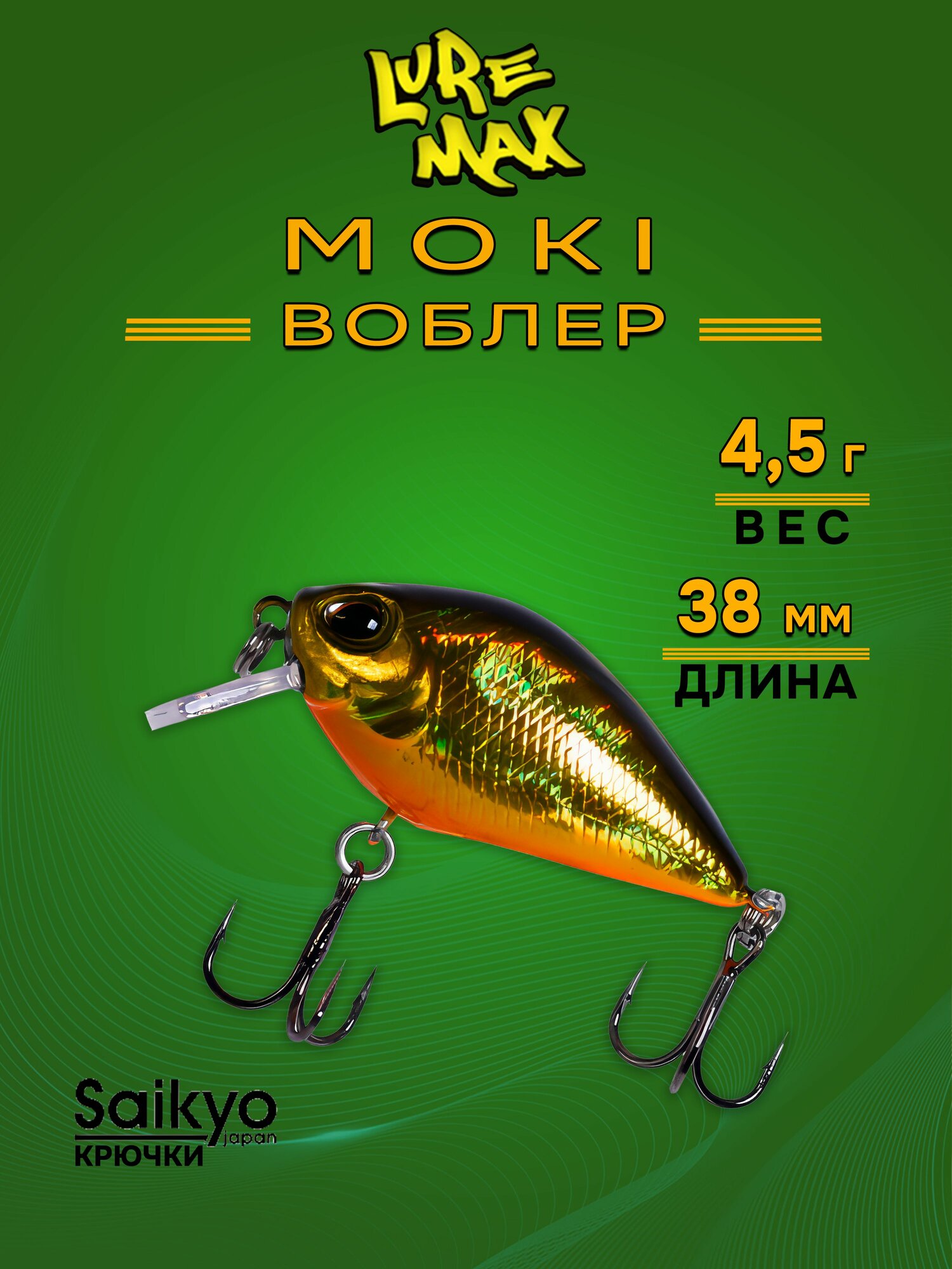 Воблеры для рыбалки LureMax MOKI 38F SR-002 4,5 г, воблер на щуку