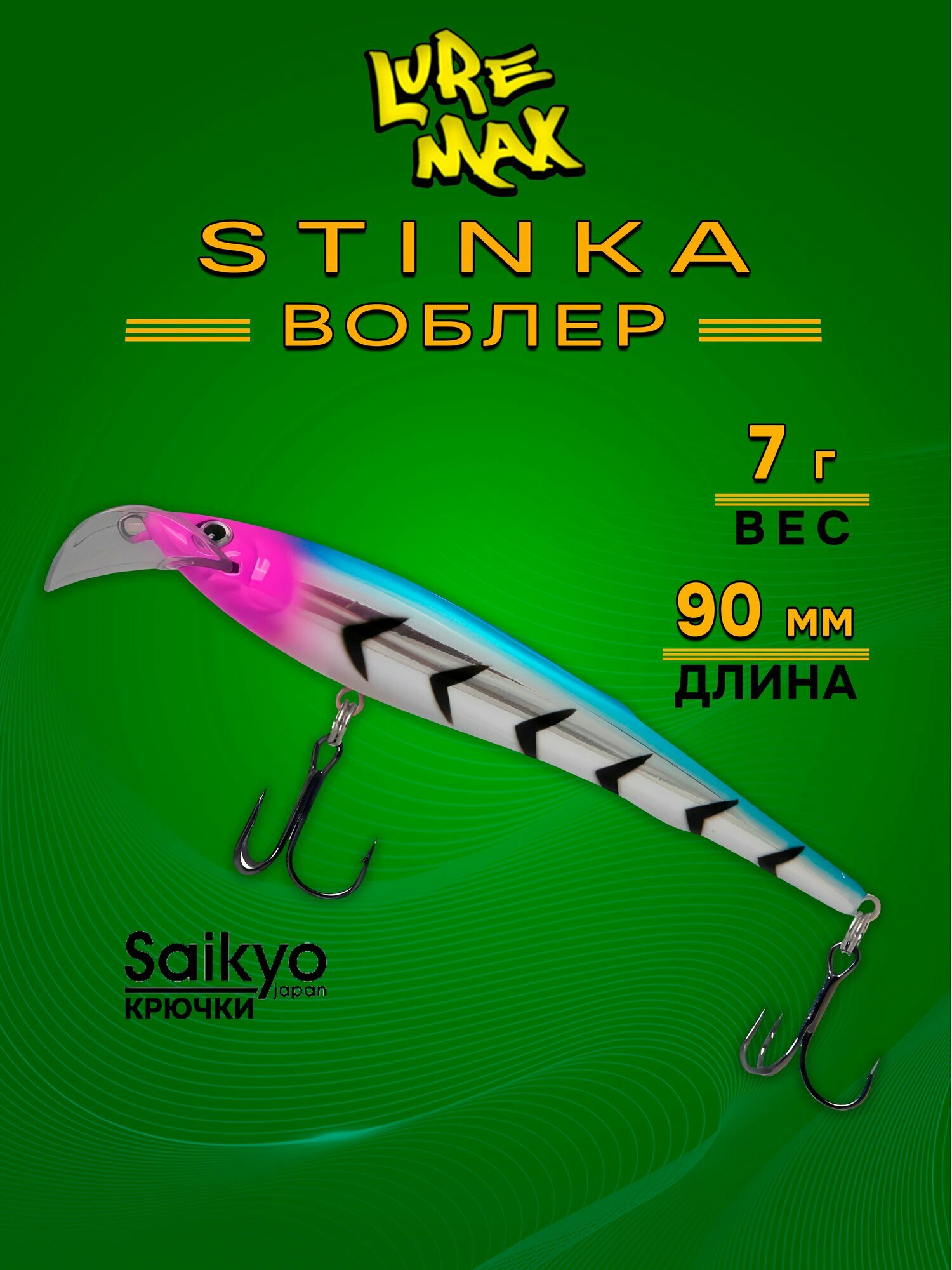 Воблеры для рыбалки LureMax STINKA 90F DR-047 7 г, воблер на щуку