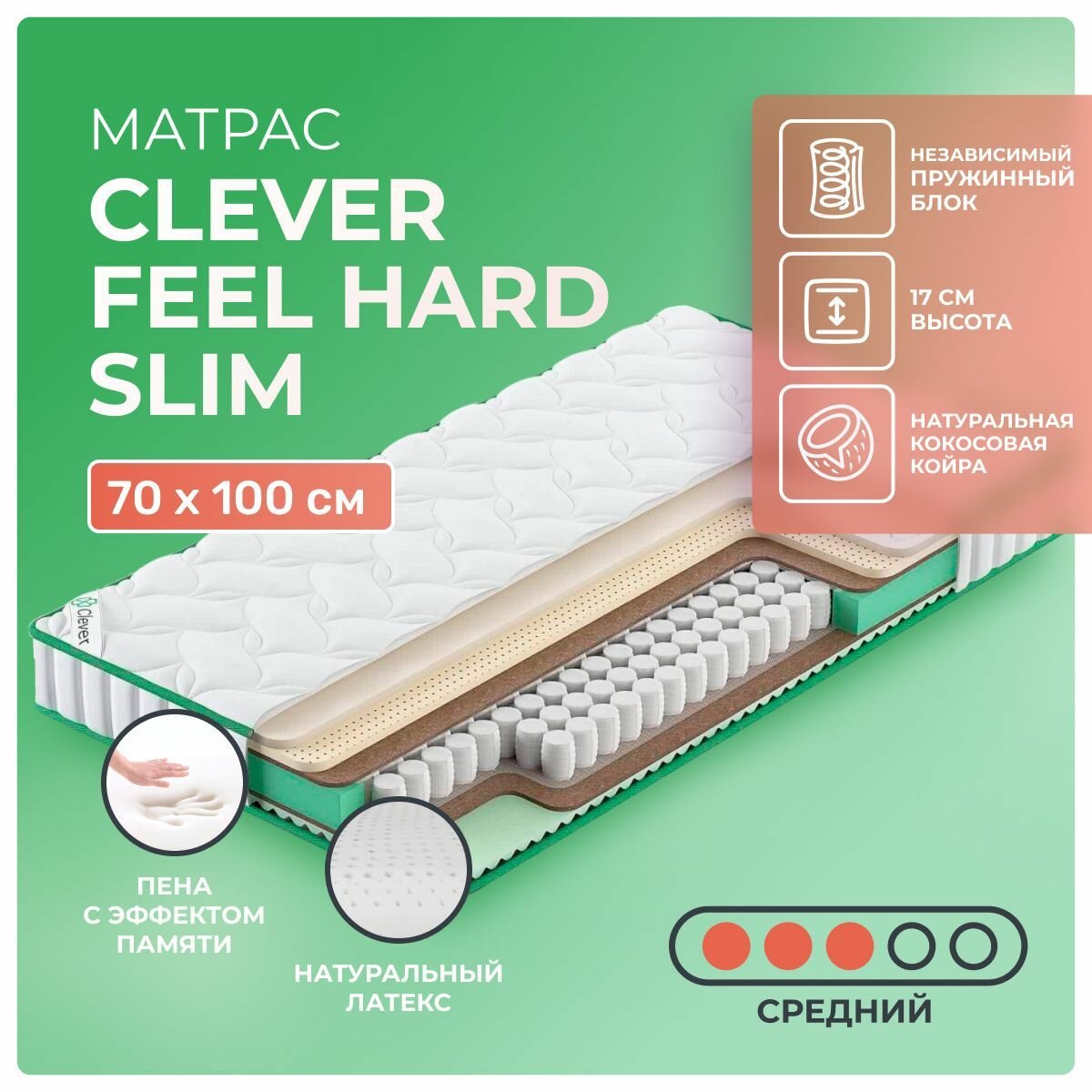 Матрас 70х100 Clever Feel Hard Slim, независимые пружины, двусторонний с разной жесткостью, cредне-жёсткий, memory foam кокосовое волокно латекс пенополиуретан, детский 100х70